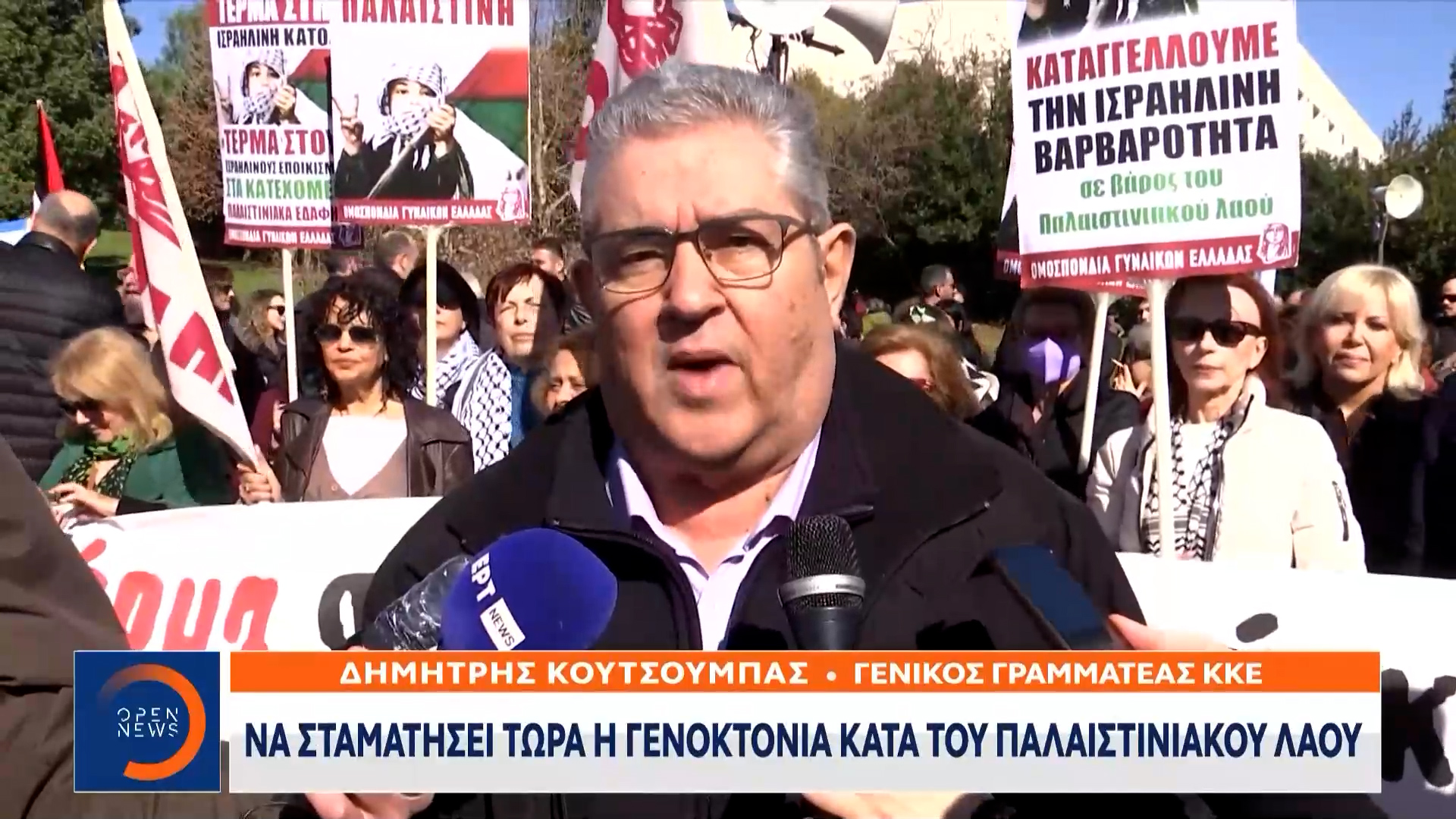 Δ. Κουτσούμπας: Να σταματήσει τώρα η γενοκτονία κατά του Παλαιστινιακού ...