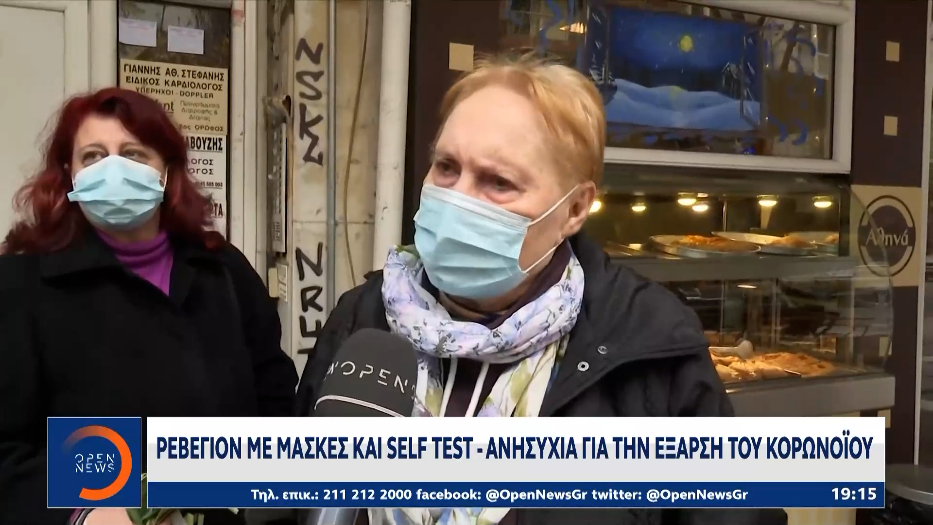 Ρεβεγιόν με μάσκες και self test – Ανησυχία για την έναρξη του ...