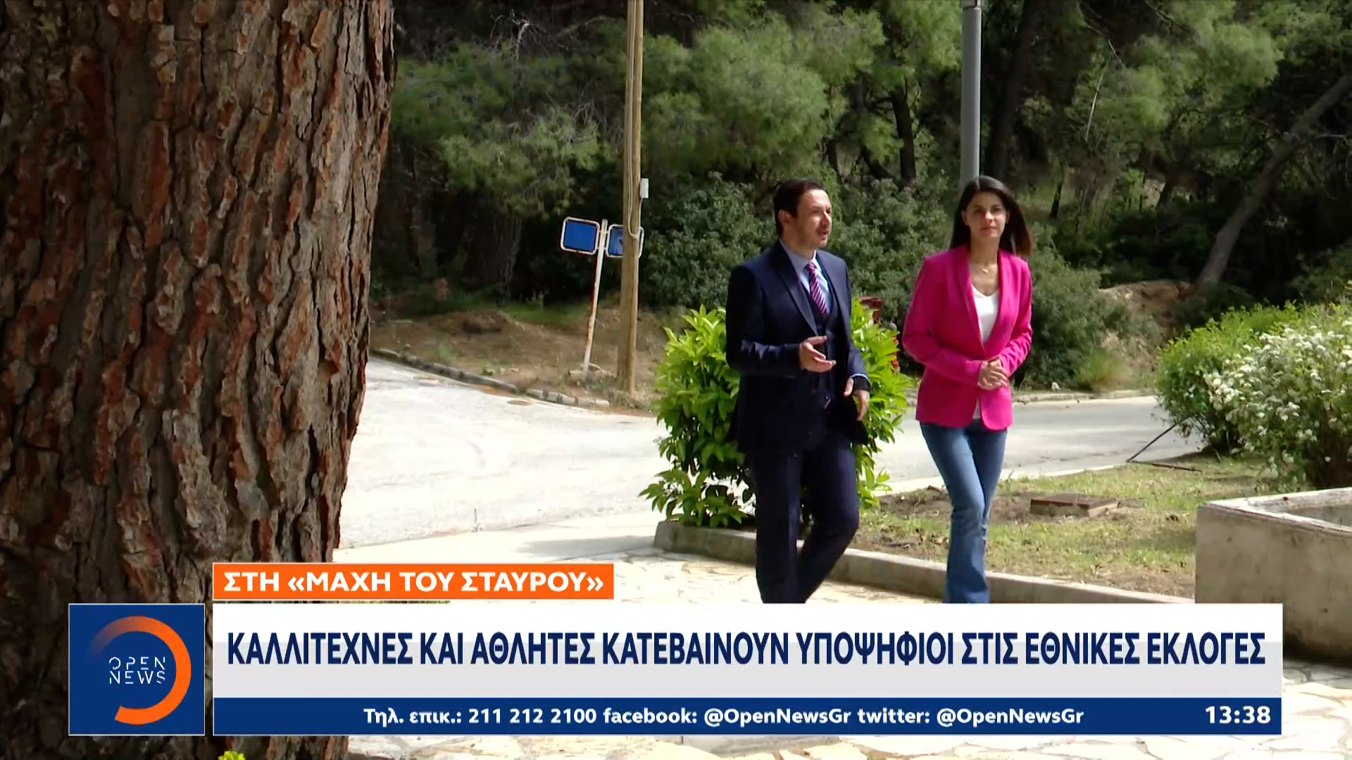 Καλλιτέχνες και αθλητές κατεβαίνουν υποψήφιοι στις εθνικές εκλογές ...