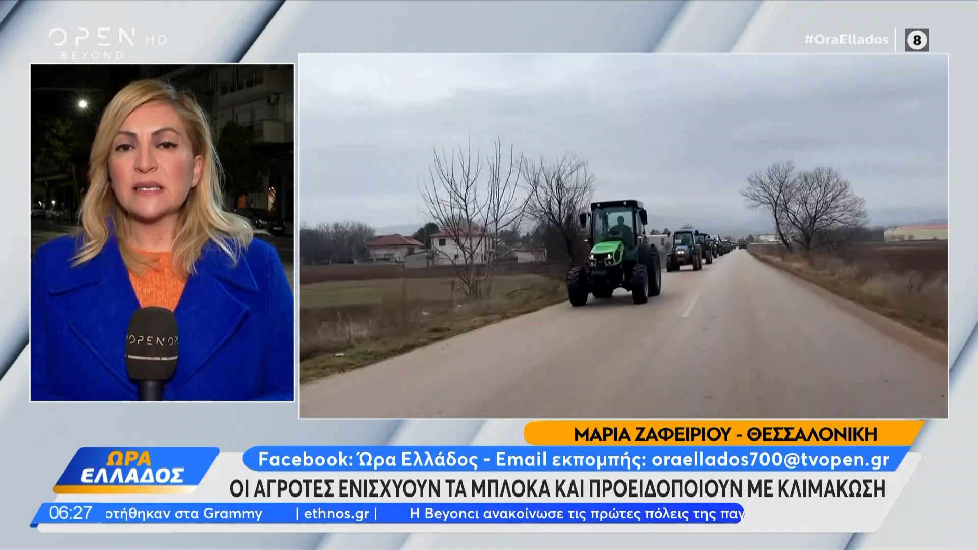 Οι αγρότες ενισχύουν τα μπλόκα και προειδοποιούν με κλιμάκωση | OPEN TV