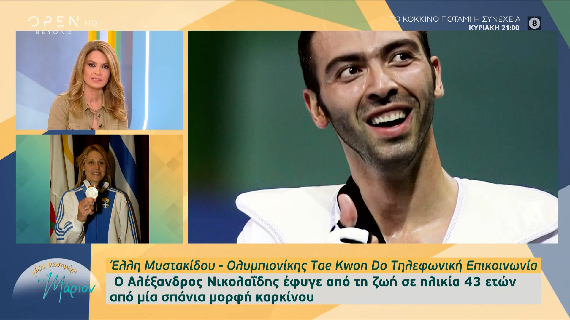 Η Έλλη Μυστακίδου για τον Αλέξανδρο Νικολαΐδη | OPEN TV