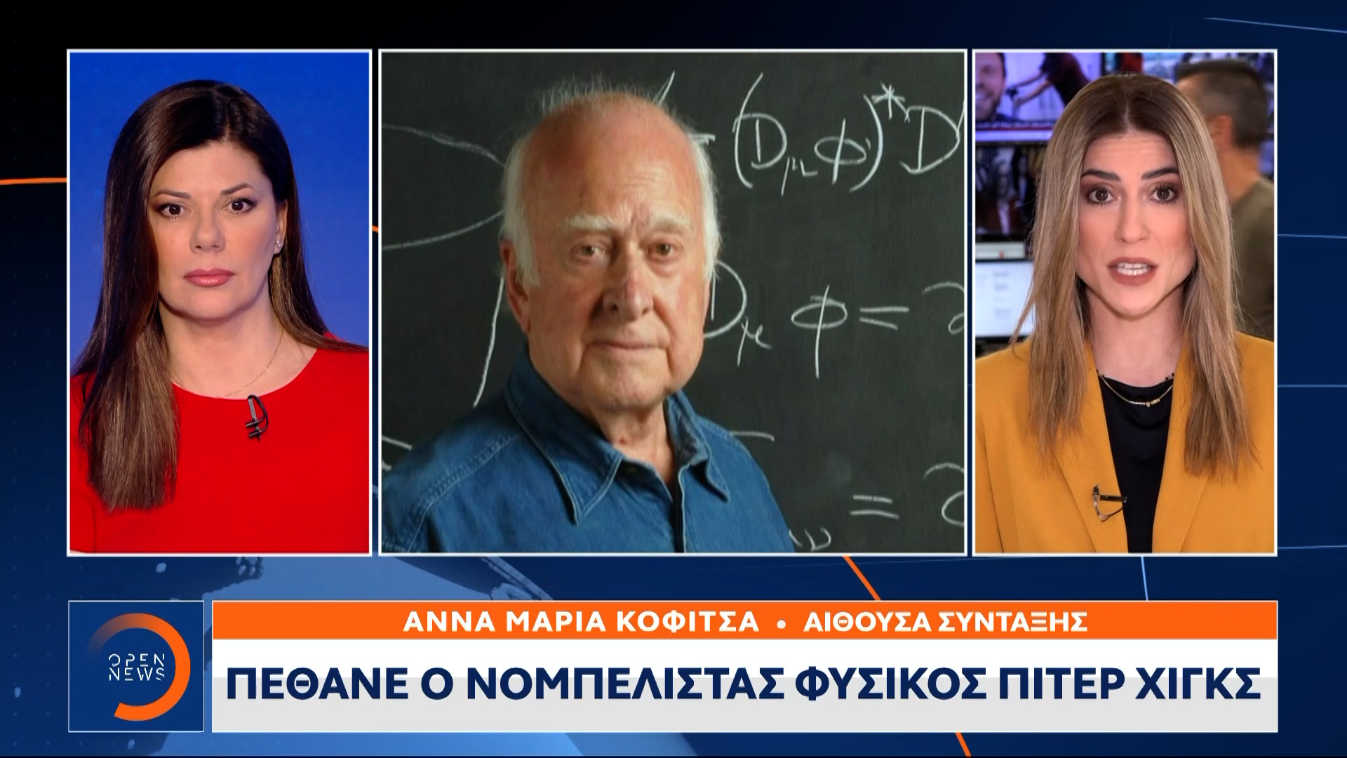 Πέθανε ο νομπελίστας φυσικός Πίτερ Χιγκς | OPEN TV