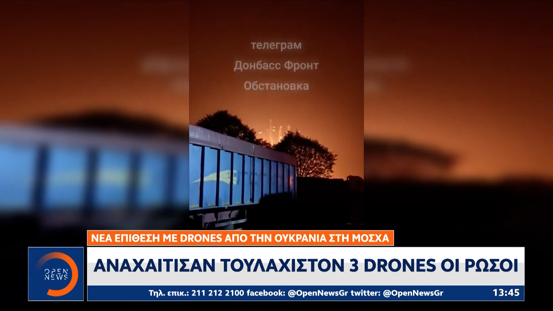Νέα επίθεση με drones από την Ουκρανία στη Μόσχα: Αναχαίτισαν ...