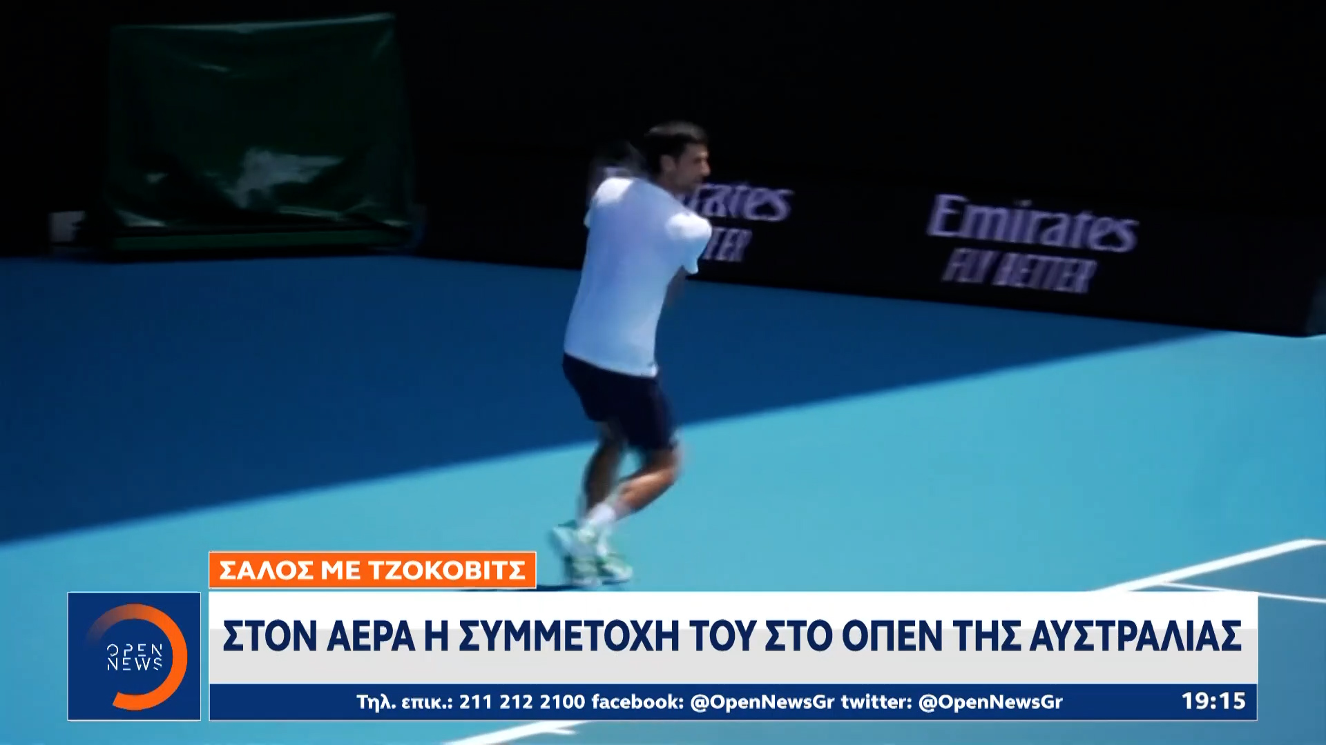 Σάλος με Τζόκοβιτς: Στον αέρα η συμμετοχή του στο ΟΠΕΝ της Αυστραλίας ...