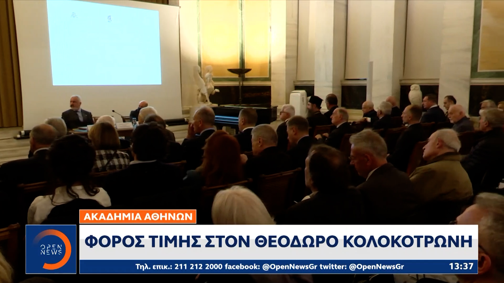 Ακαδημία Αθηνών: Φόρος τιμής στον Θεόδωρο Κολοκοτρώνη | OPEN TV