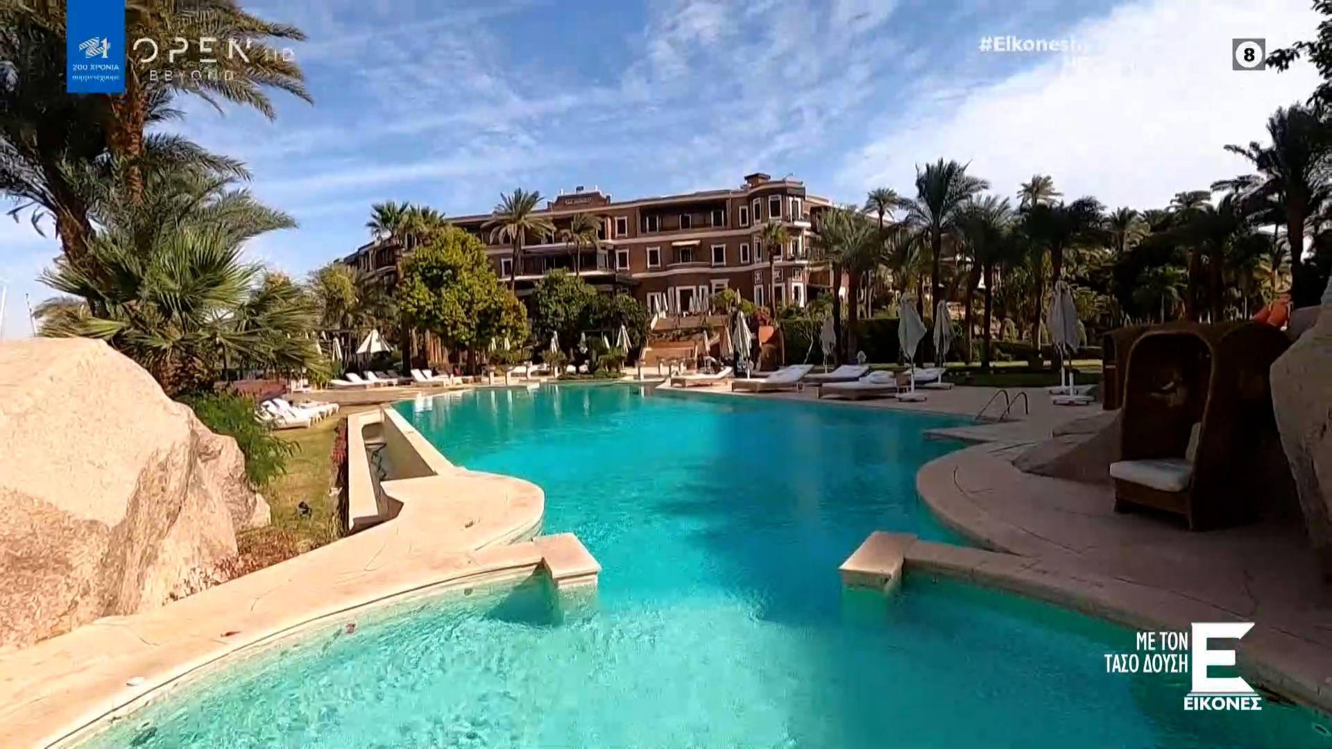 Old Cataract: Το ξενοδοχείο θρύλος επάνω στον Νείλο | OPEN TV