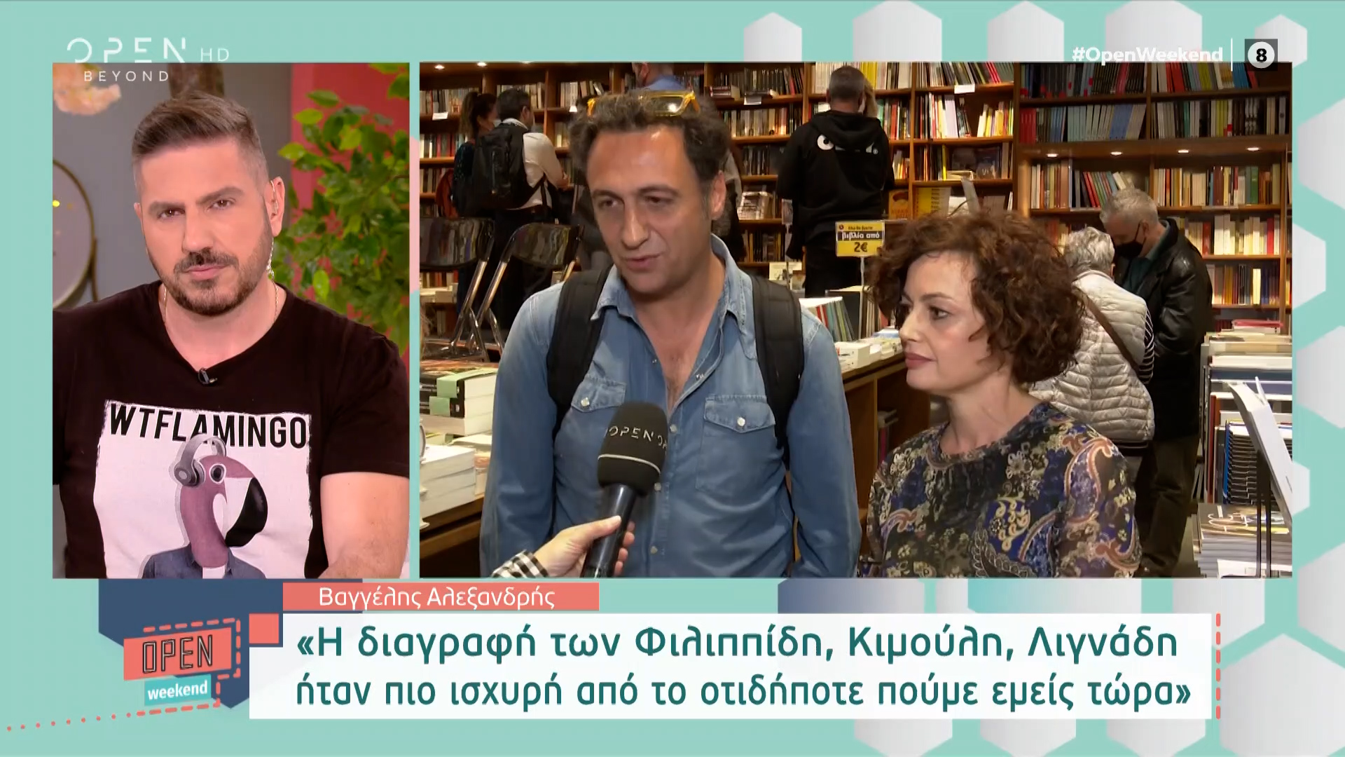Βαγγέλης Αλεξανδρής και Σοφία Πανάγου μιλούν για τα σχέδια τους και τον ...