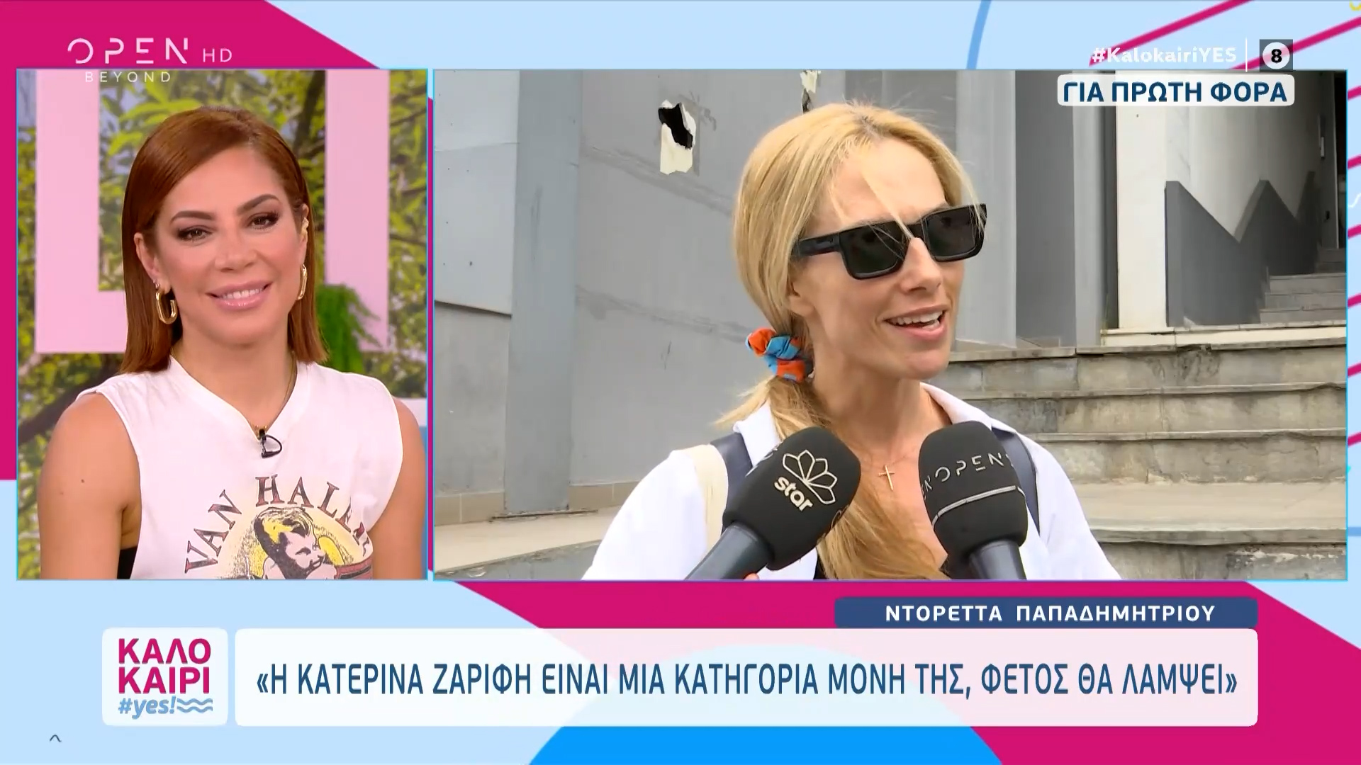 Ντορέττα Παπαδημητρίου: H Κατερίνα Ζαρίφη είναι μια κατηγορία από μόνη ...