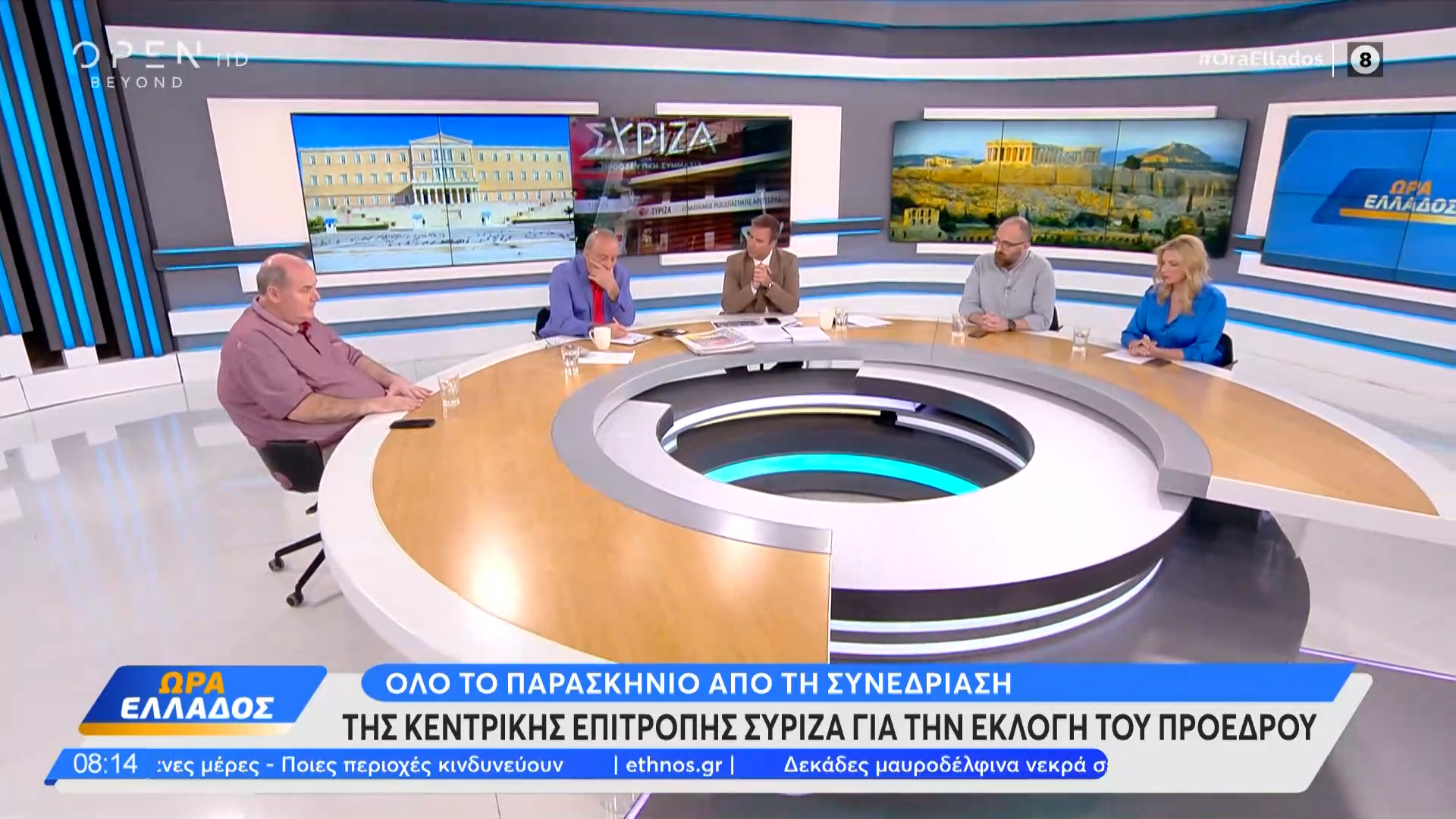 Φίλης, Σβέρκος, Αγγελοπούλου για τον ΣΥΡΙΖΑ | OPEN TV
