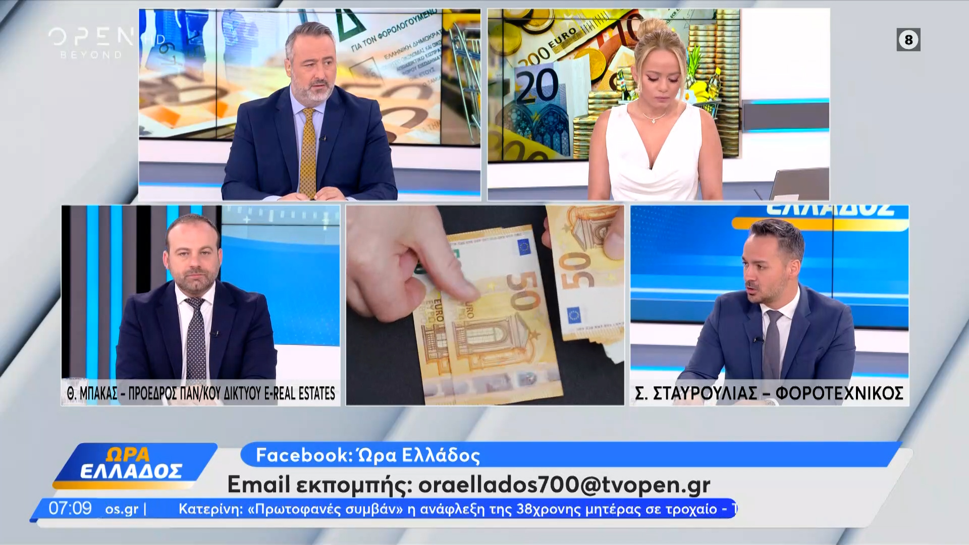 Επίδομα 534 ευρώ: Ανοίγει η πλατφόρμα για τις αιτήσεις | OPEN TV