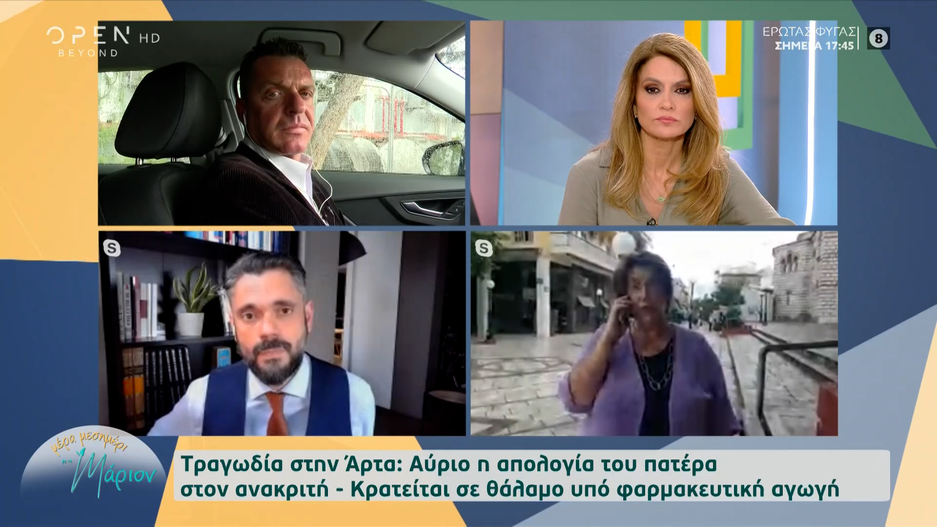 Τραγωδία στην Άρτα: Αύριο η απολογία του πατέρα - Τι λέει ο ψυχίατρος Δ ...