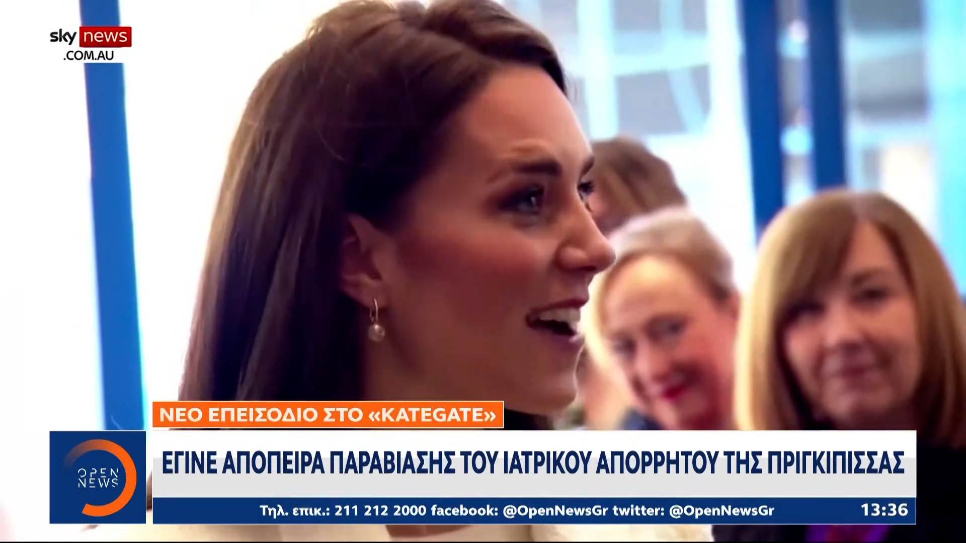 Έγινε απόπειρα παραβίασης του ιατρικού απορρήτου της πριγκίπισσας | OPEN TV