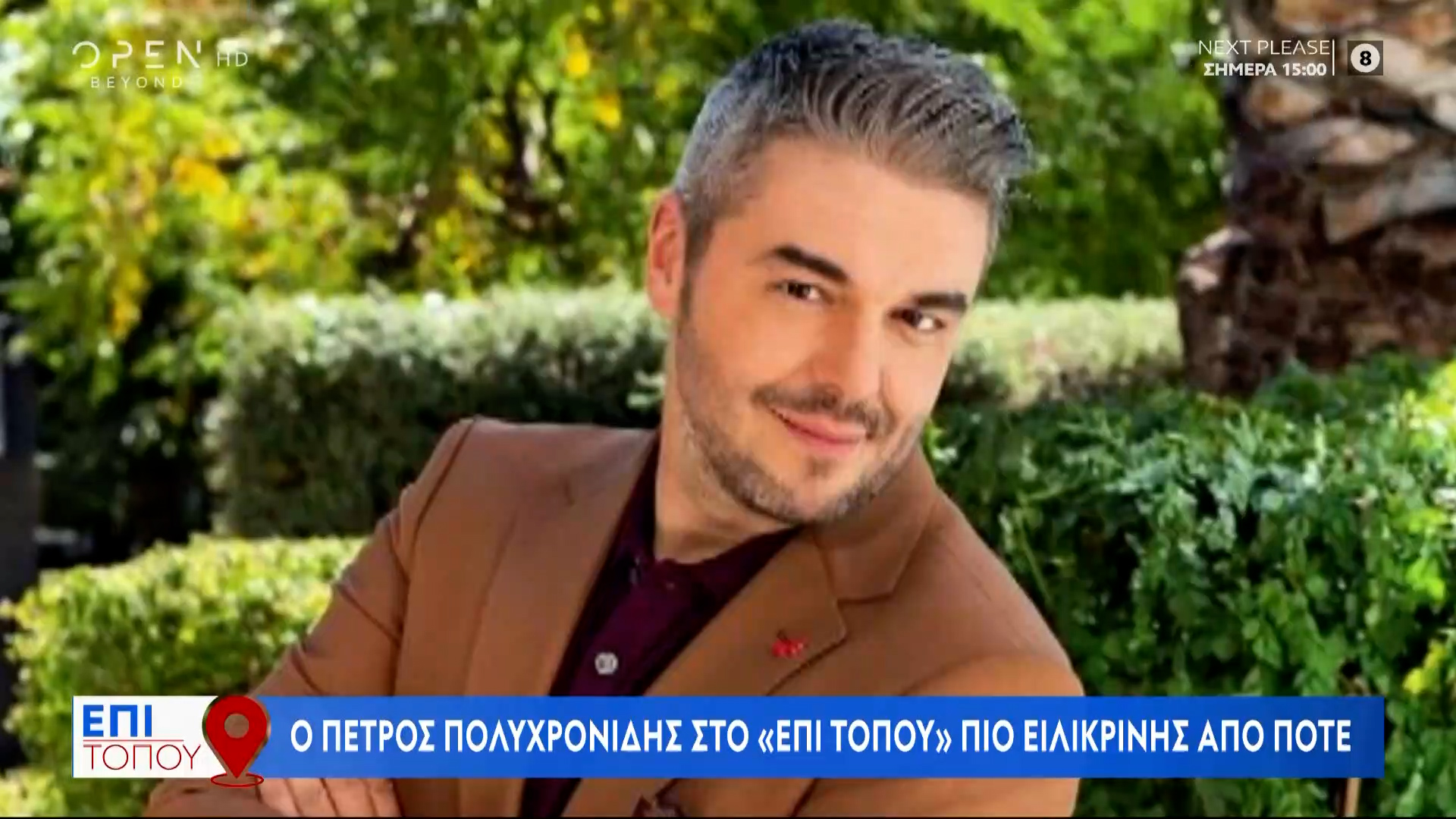 Ο Πέτρος Πολυχρονίδης στο Επί Τόπου πιο ειλικρινής από ποτέ | OPEN TV