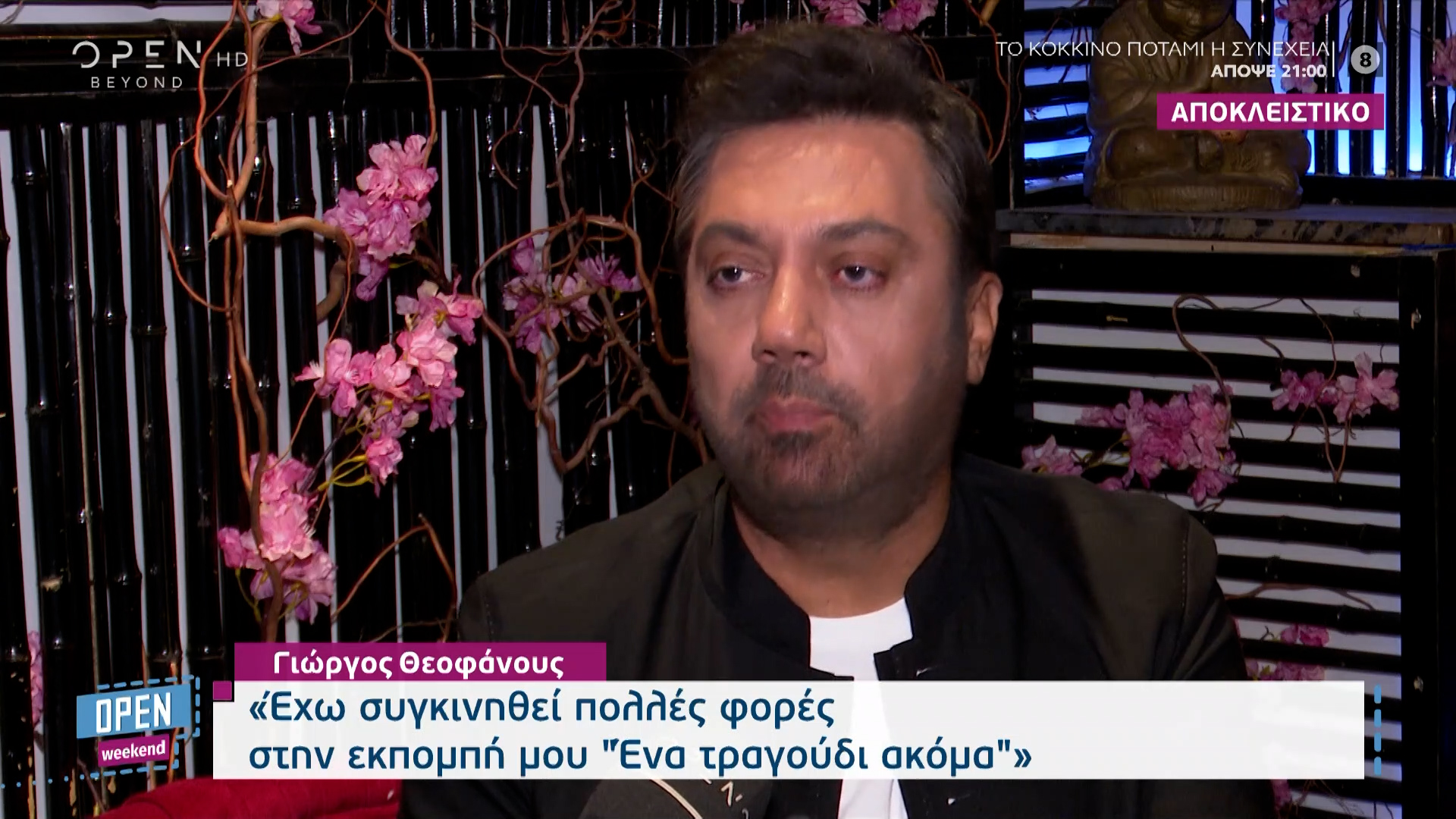 Γιώργος Θεοφάνους : «Έχω συγκινηθεί πολλές φορές στην εκπομπή μου «Ένα ...