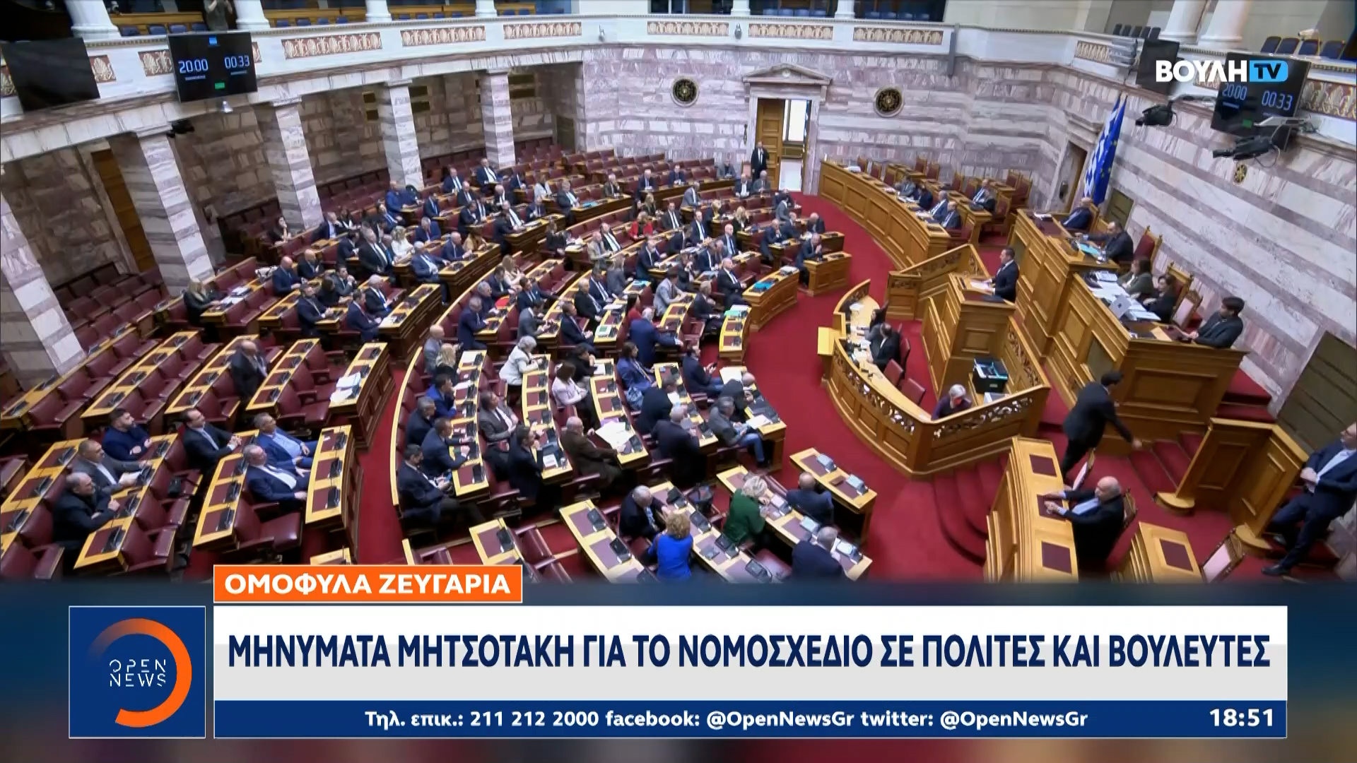 Ομόφυλα ζευγάρια: Μηνύματα Μητσοτάκη για το νομοσχέδιο σε πολίτες και ...