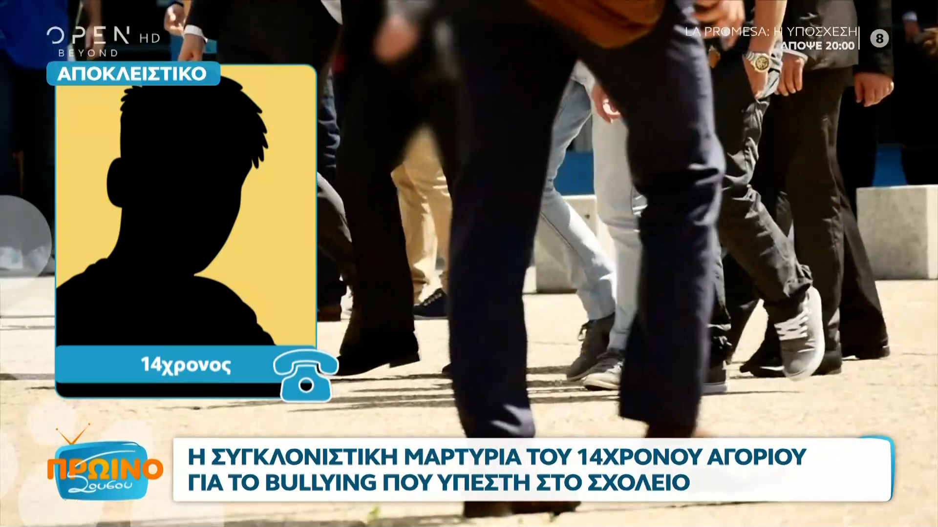 Η συγκλονιστική μαρτυρία του 14χρονου αγοριού για το bullying που ...