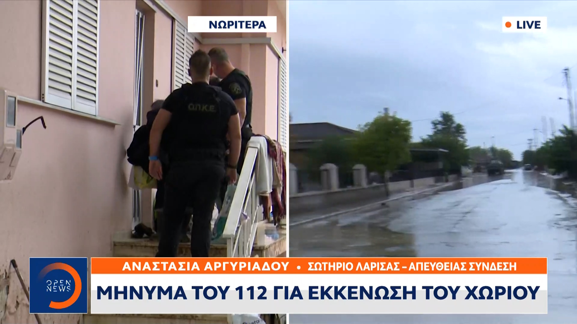 Σωτήριο Λάρισας: Μήνυμα του 112 για εκκένωση του χωριού | OPEN TV