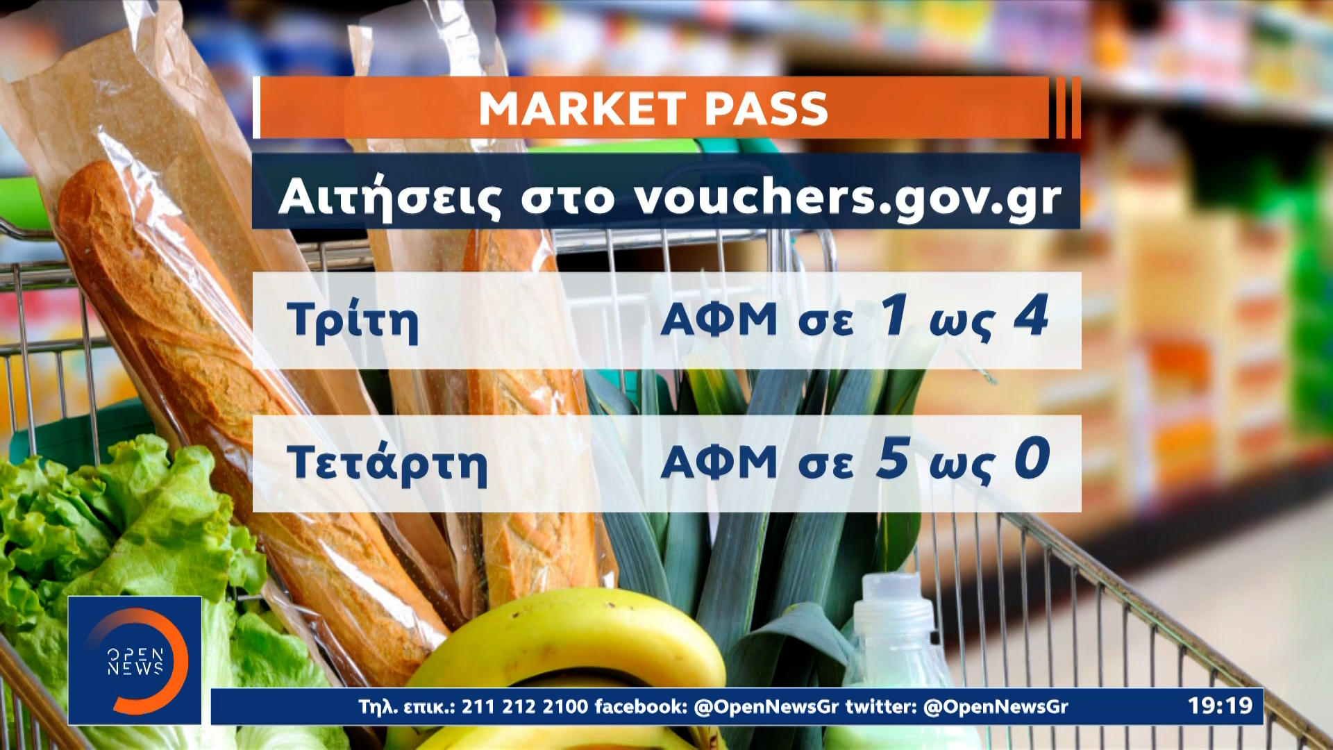 Market pass: Ανοίγει από αύριο η πλατφόρμα για την κάρτα αγορών | OPEN TV