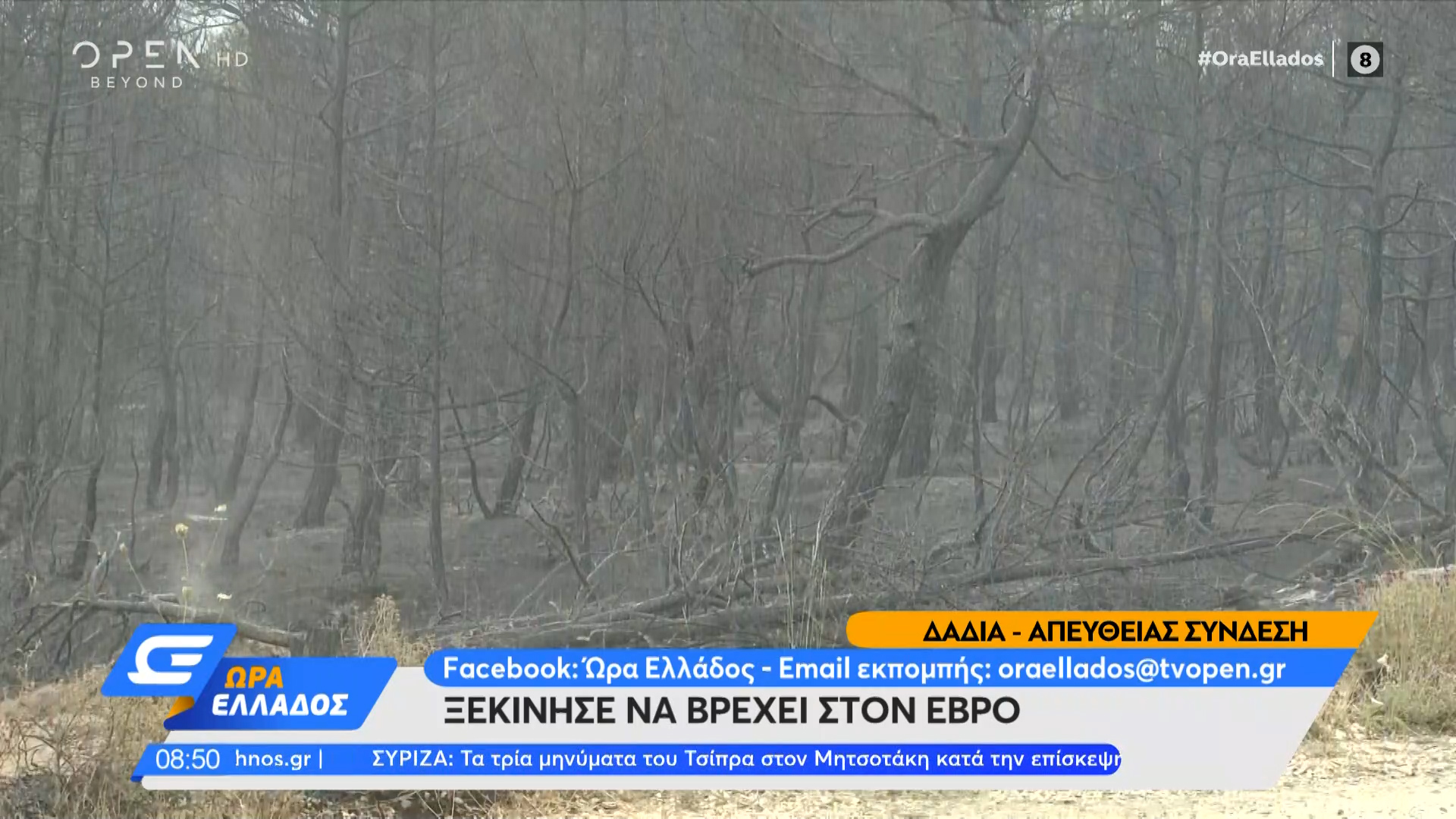 Ξεκίνησε να βρέχει στον Έβρο | OPEN TV