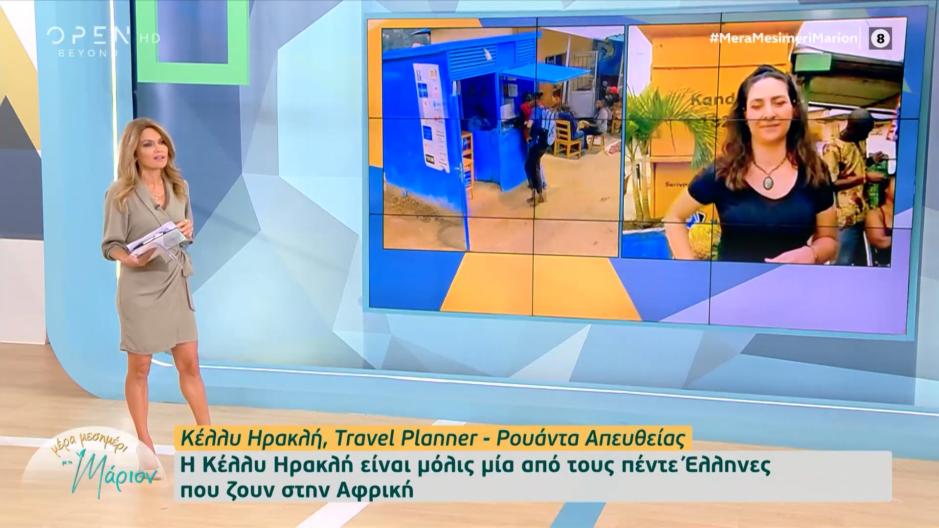 Η ζωή στη Ρουάντα μέσα από τα μάτια μιας Ελληνίδας | OPEN TV