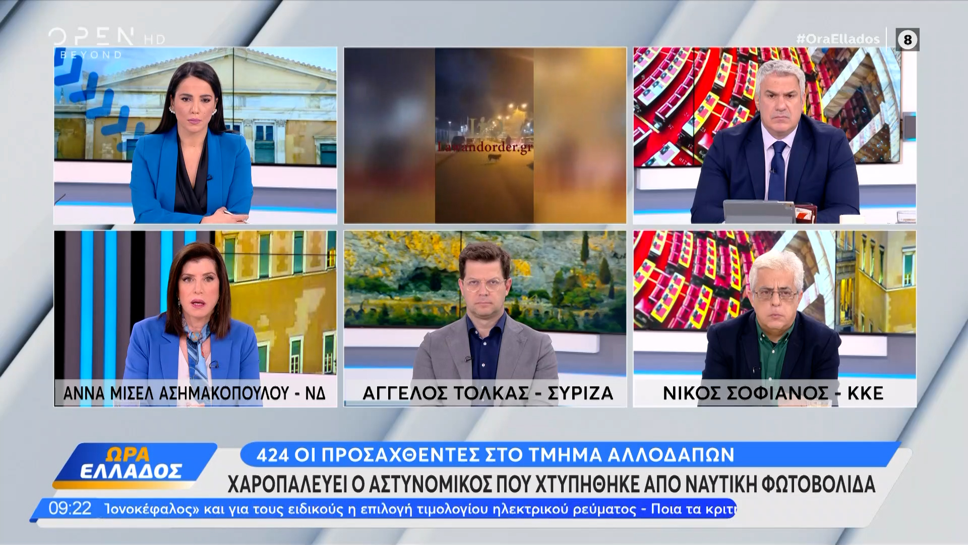 Ασημακοπούλου, Τόλκας και Σοφιανός για τα επεισόδια στου Ρέντη και για ...