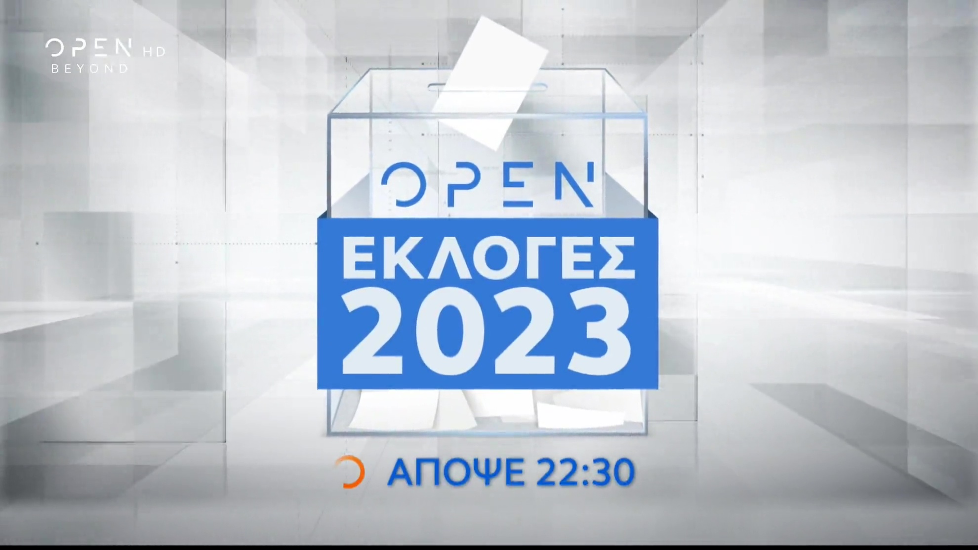 Εκλογές 2023, απόψε στις 22:30 | OPEN TV