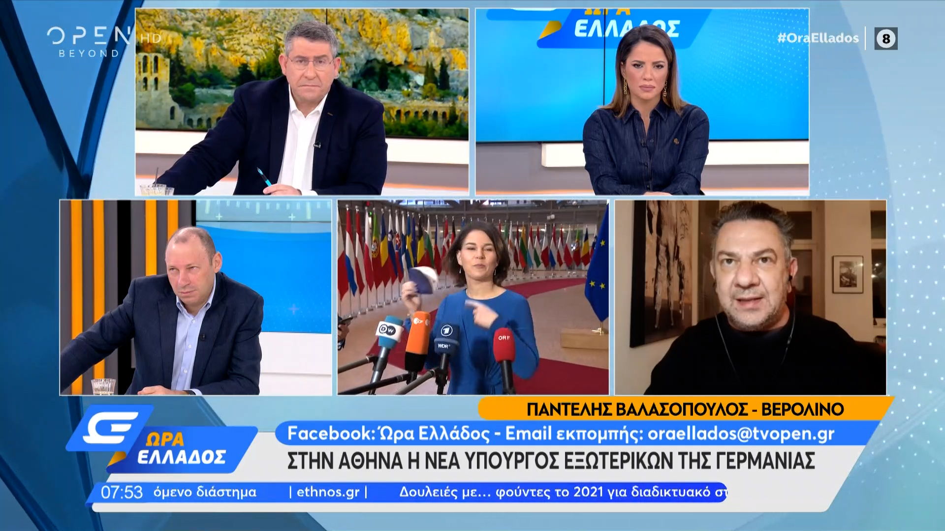 Στην Αθήνα η νέα υπουργός Εξωτερικών της Γερμανίας | OPEN TV