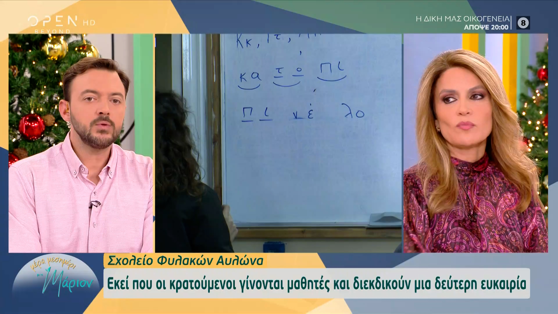 Σχολείο Φυλακών Αυλώνα: Οι κρατούμενοι γίνονται μαθητές | OPEN TV