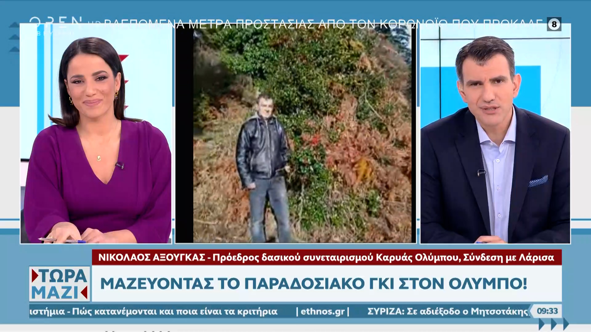 Μαζεύοντας το παραδοσιακό γκι στον Όλυμπο | OPEN TV