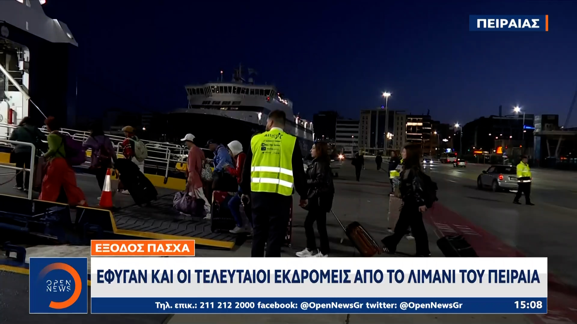 Έξοδος Πάσχα: Έφυγαν και οι τελευταίοι εκδρομείς από το λιμάνι του ...