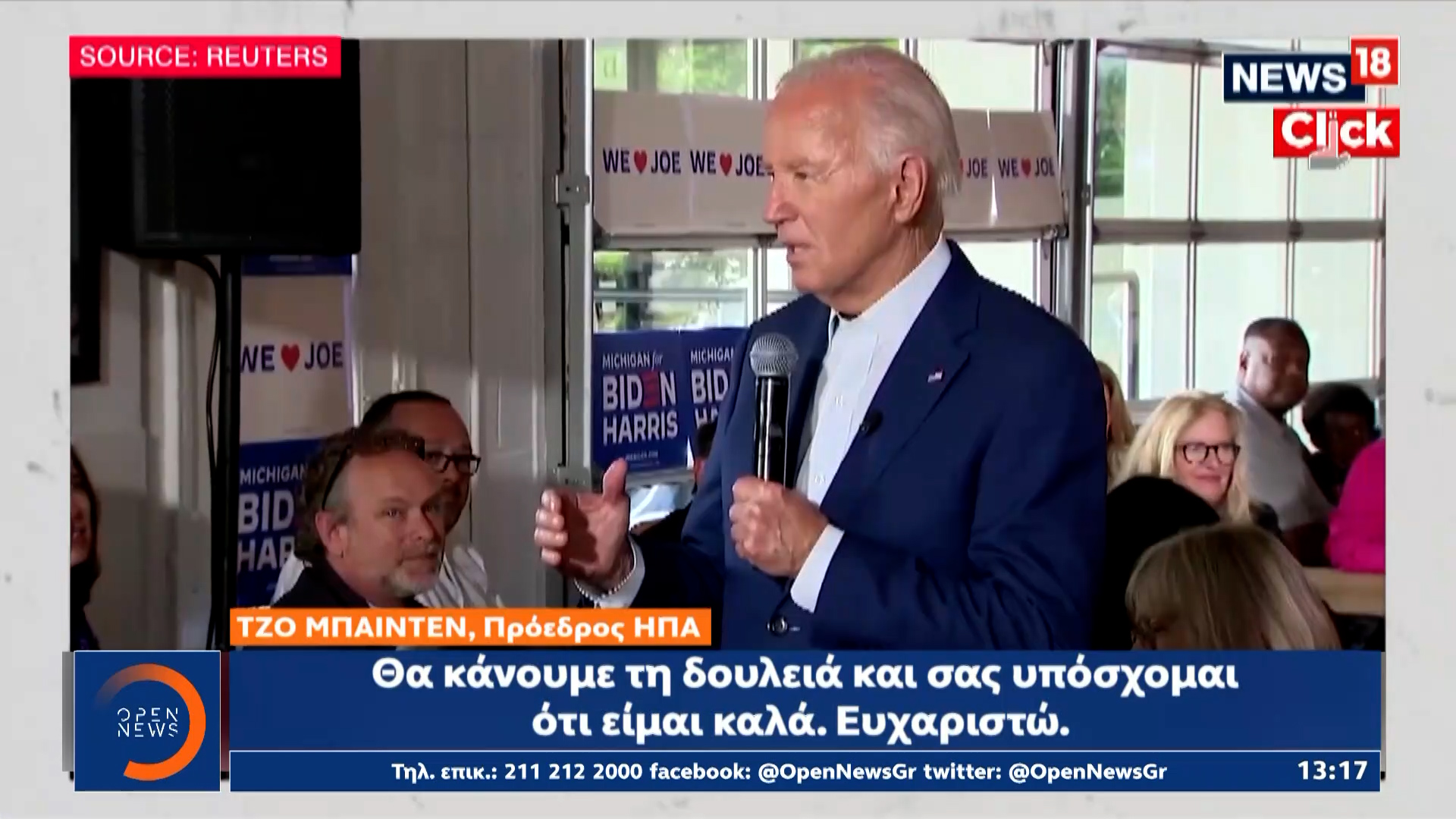 Εν μέσω αμφισβήτησης ο Μπάιντεν καθησυχάζει και τονίζει πως είναι καλά ...