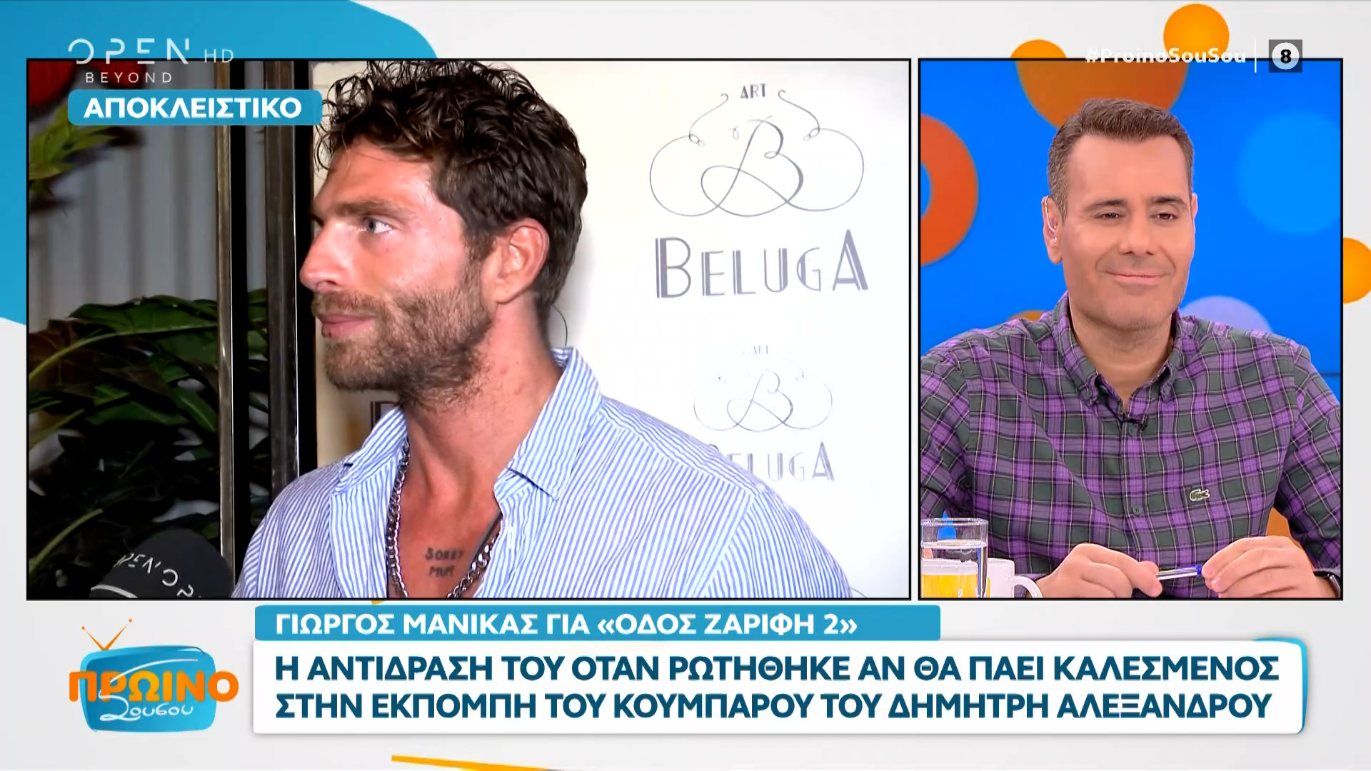 Γιώργος Μανίκας: Η αντίδρασή του όταν ρωτήθηκε αν θα πάει καλεσμένος ...