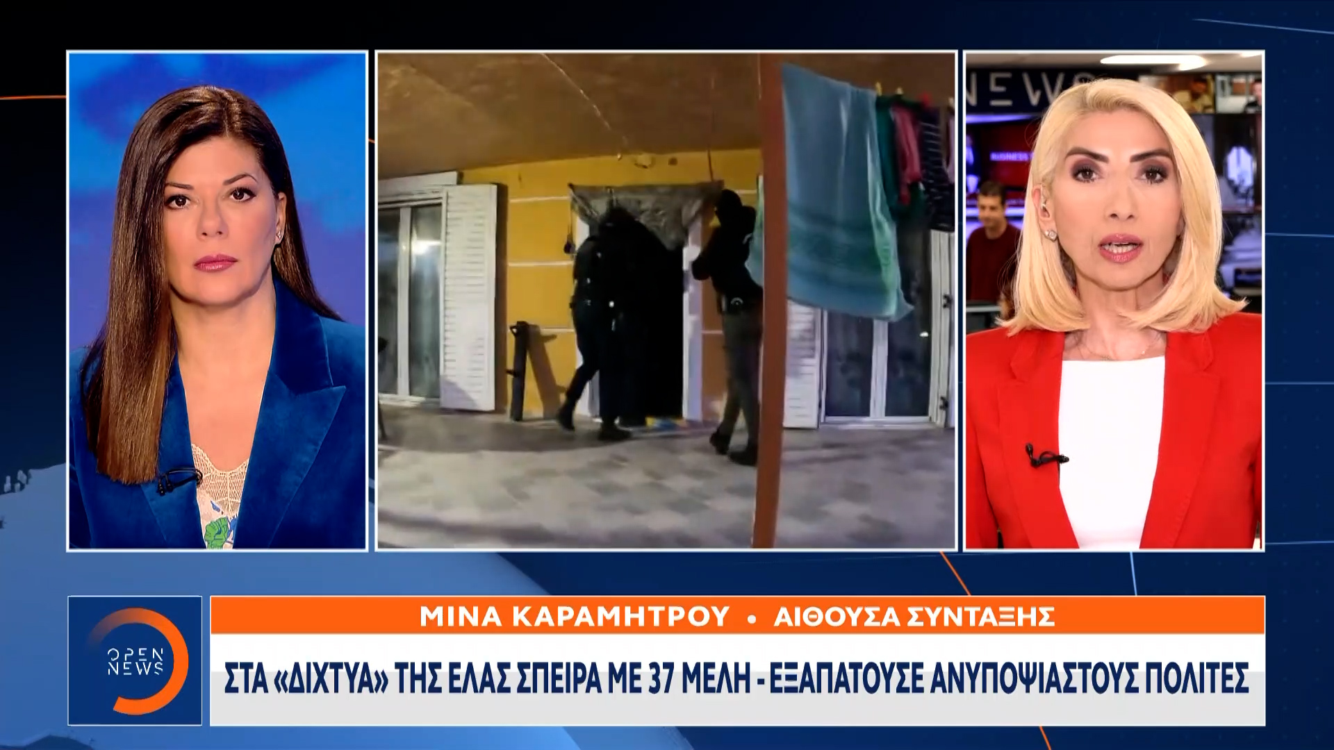 Στα «δίχτυα» της ΕΛΑΣ σπείρα με 37 μέλη – Εξαπατούσε ανυποψίαστους ...