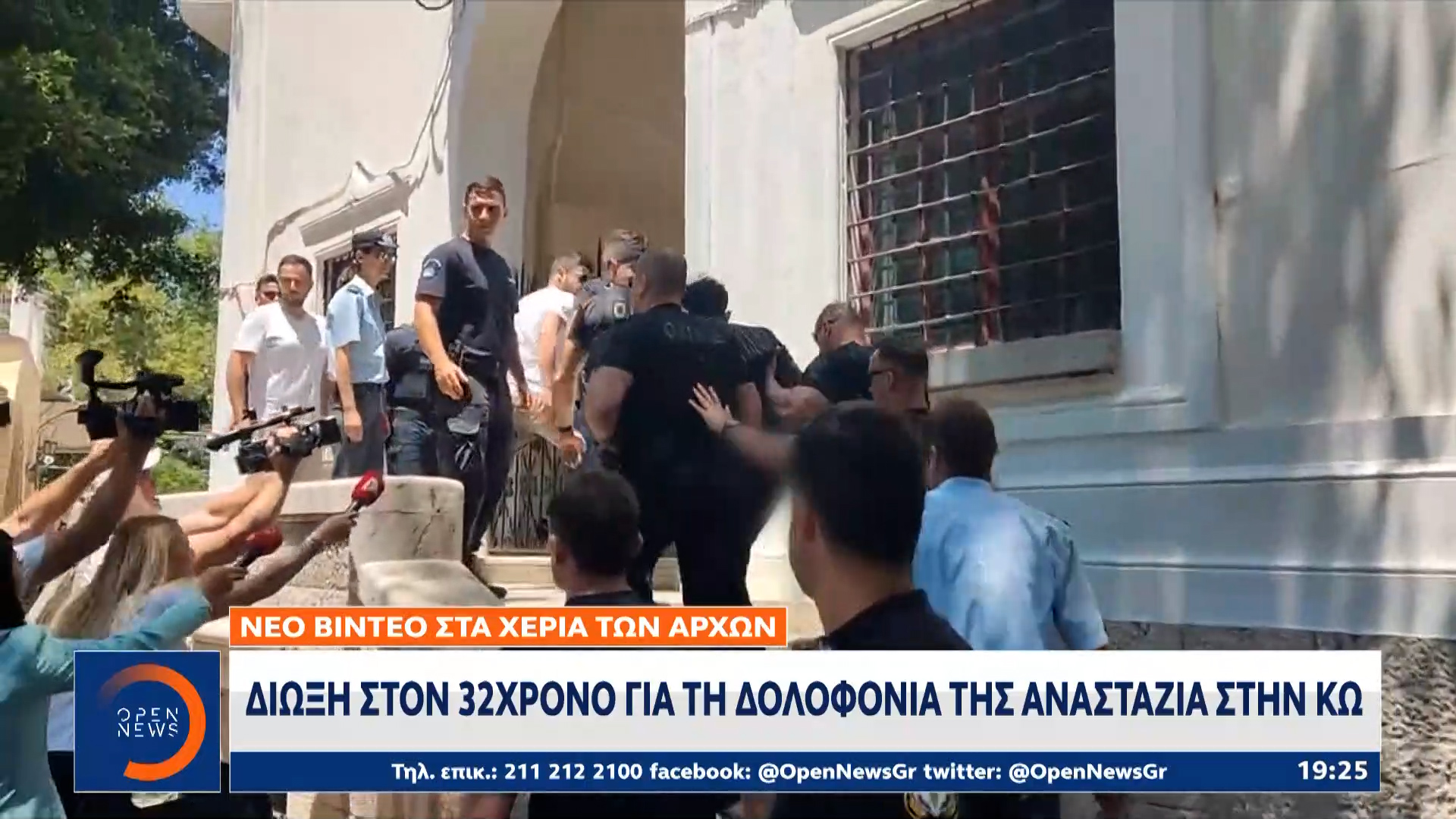Δίωξη στον 32χρονο για τη δολοφονία της Αναστάζια στην Κω – Νέο βίντεο ...