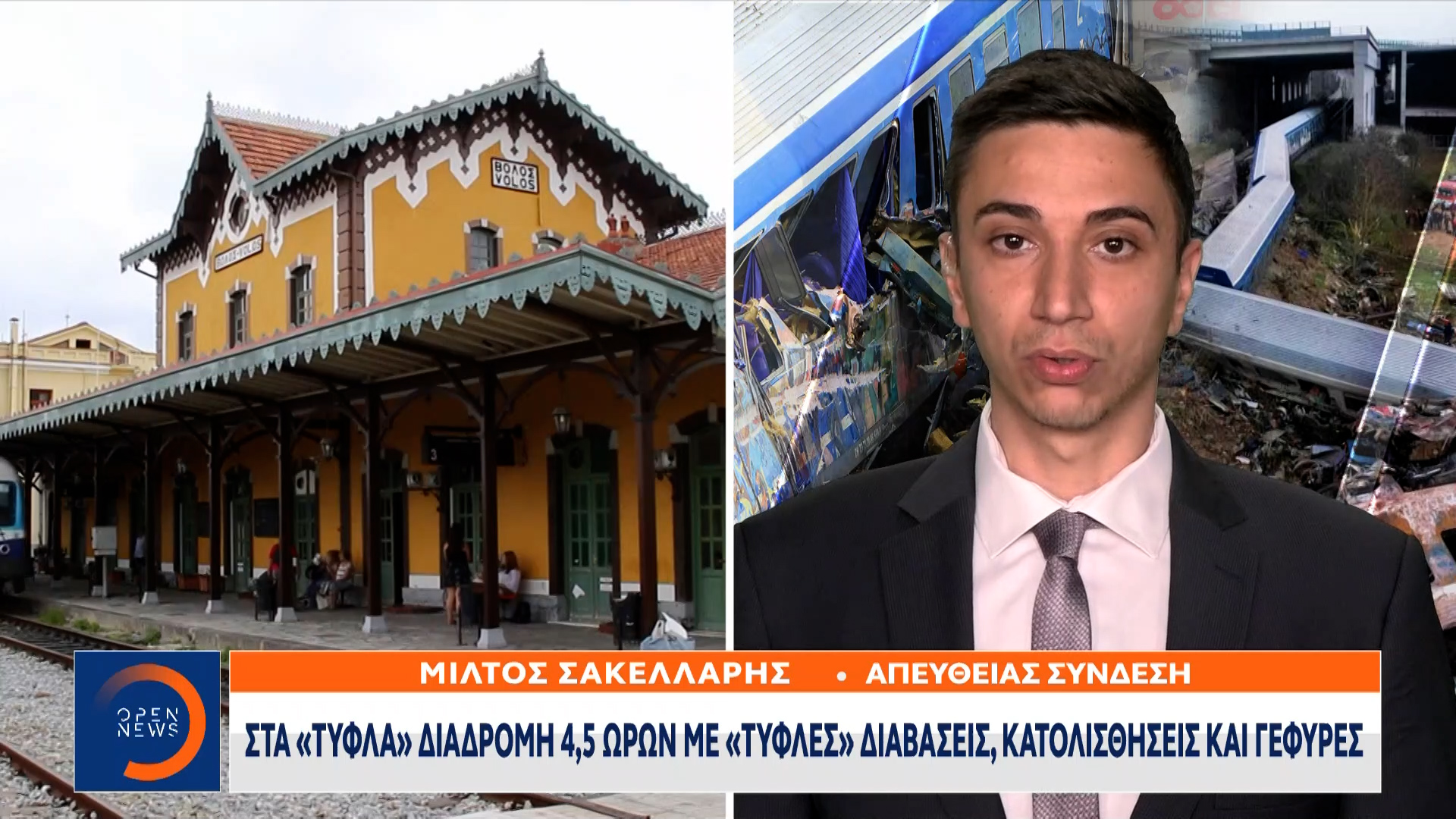 Έγγραφο – φωτιά για τη «γύμνια» του σιδηροδρομικού δικτύου στη Β ...