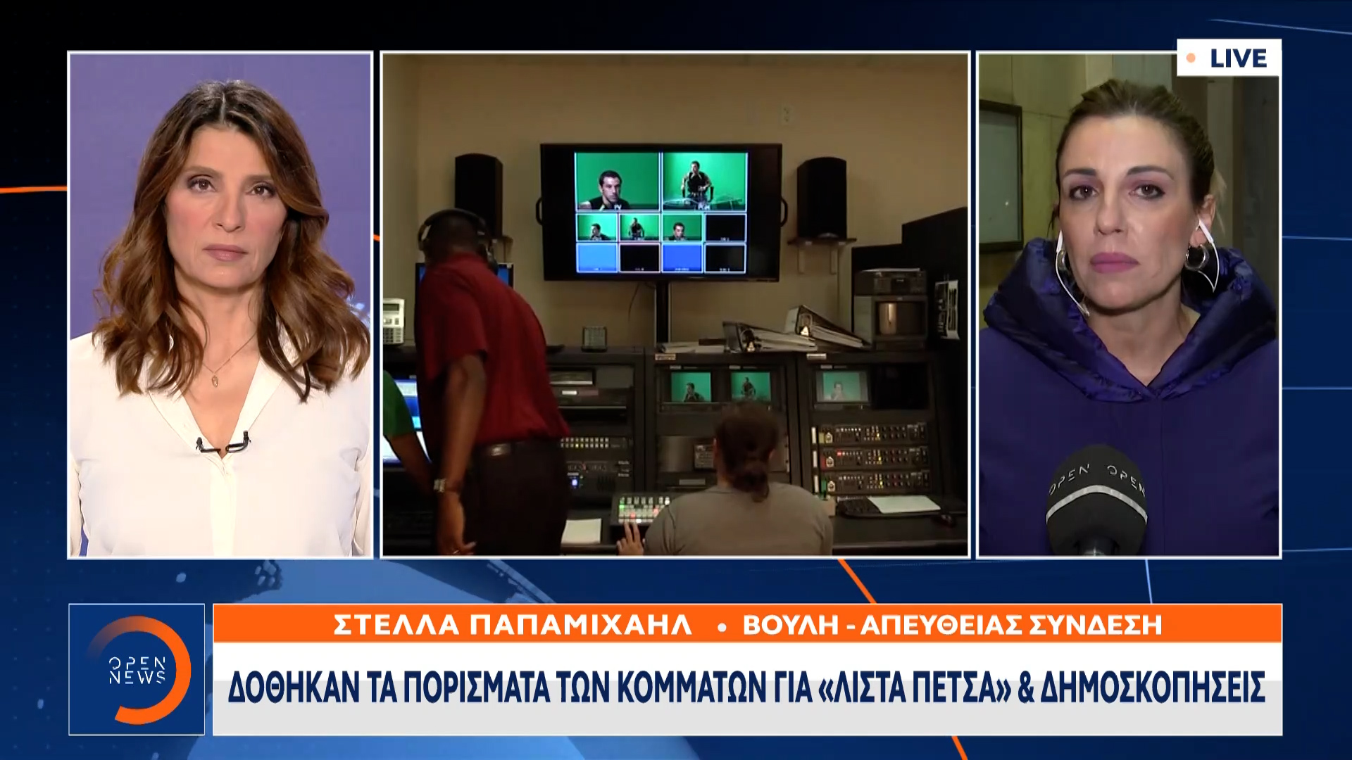 Δόθηκαν τα πορίσματα των κομμάτων για «λίστα Πέτσα» και δημοσκοπήσεις ...