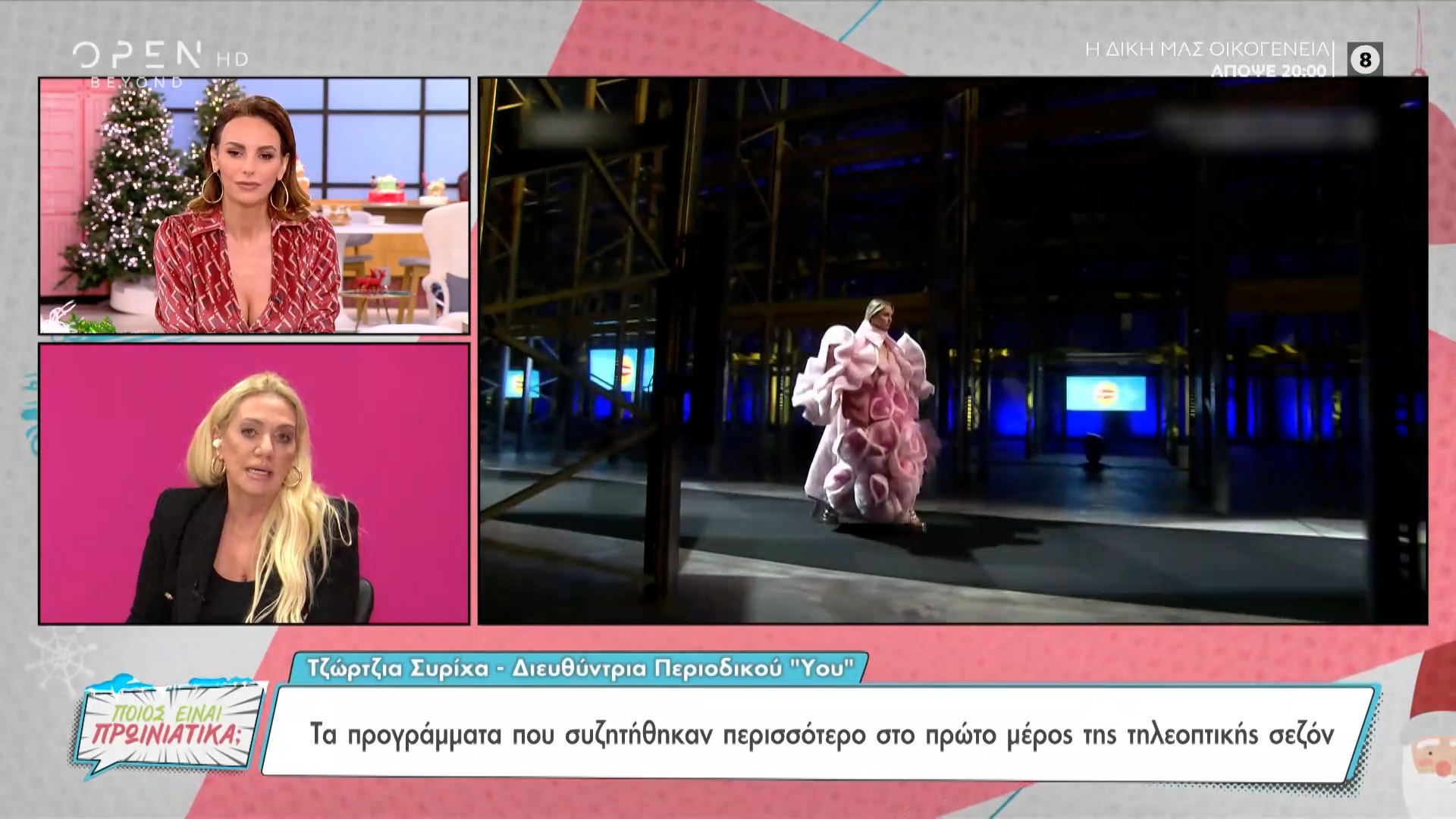 Η Τζώρτζια Συρίχα για GNTM, Μαρία Μπακοδήμου, Φώτη Σεργουλόπουλο και J2US | OPEN TV