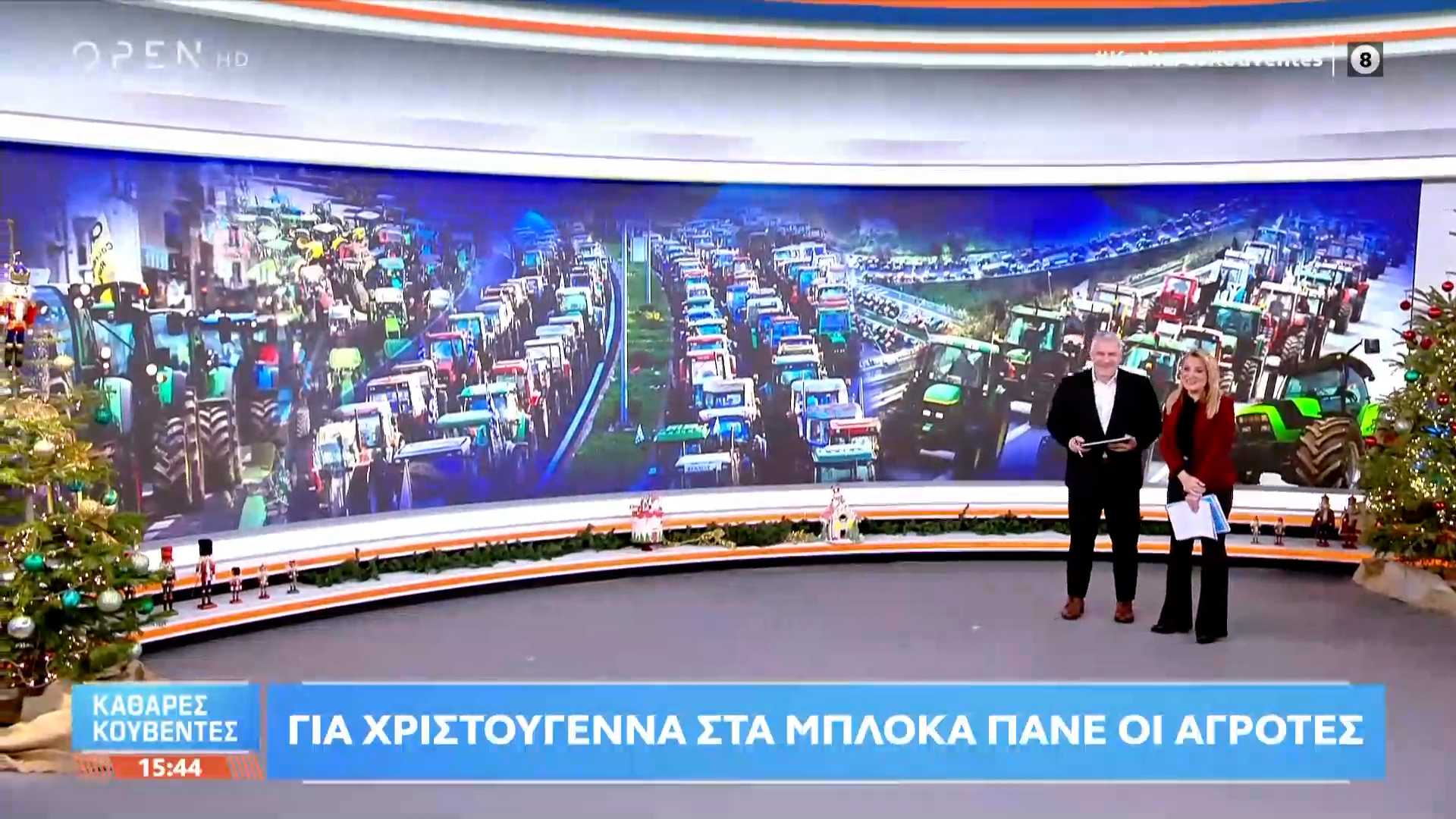 Καθαρές κουβέντες 17/12/25 | OPEN TV