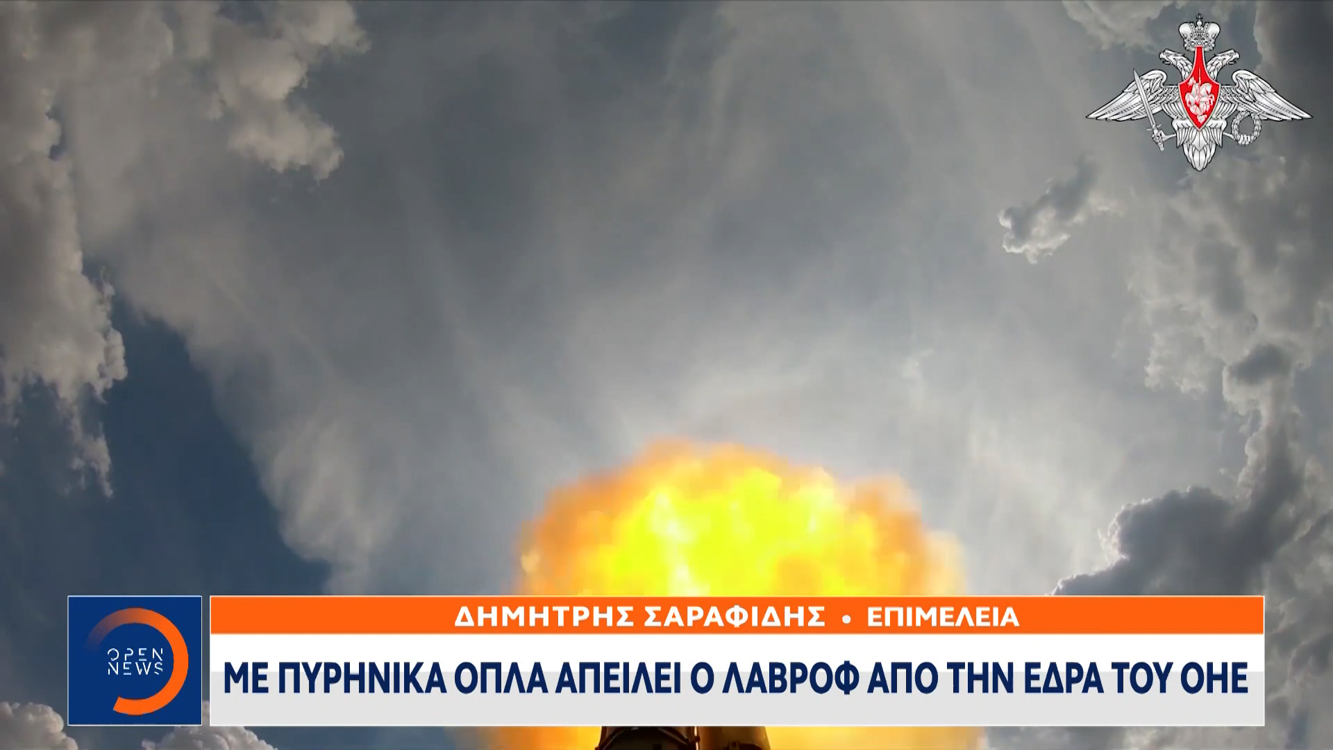 Με πυρηνικά όπλα απειλεί ο Λαβρόφ από την έδρα του ΟΗΕ | OPEN TV