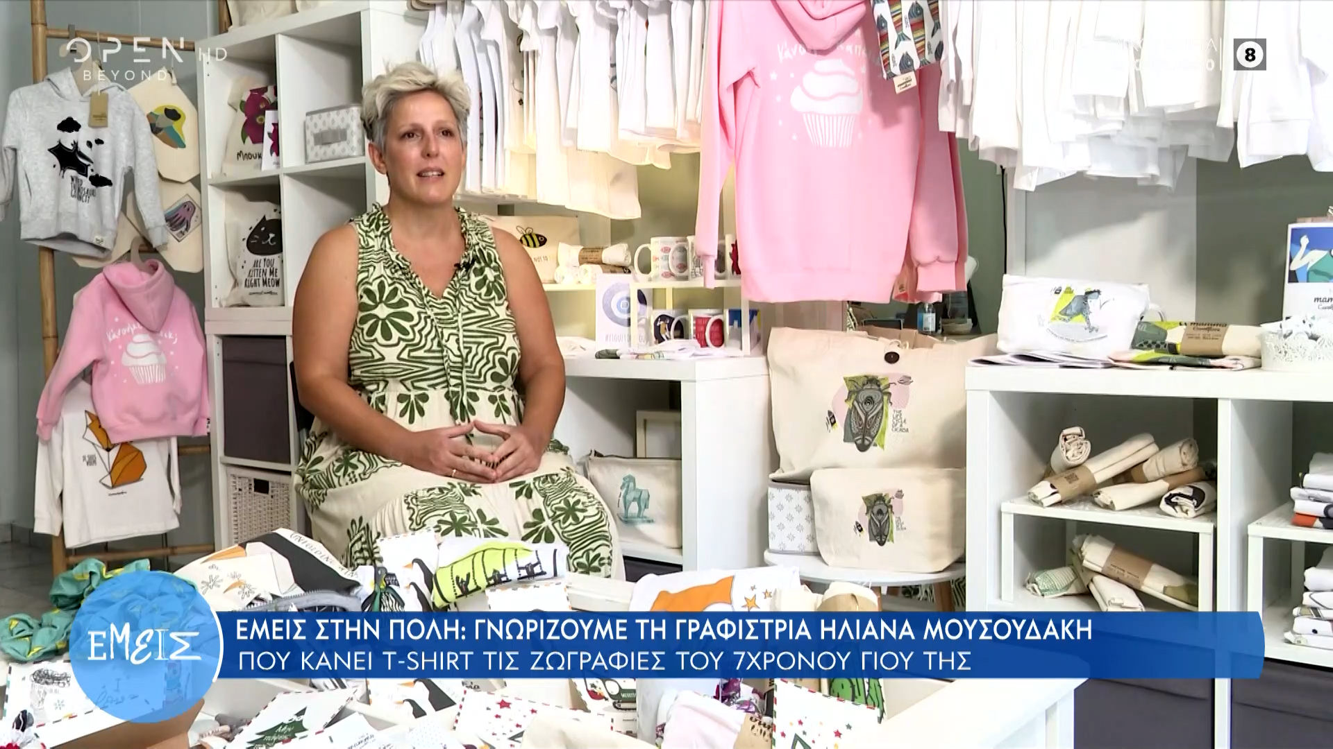 Η γραφίστρια που κάνει t-shirt τις ζωγραφιές του 7χρονου γιου της | OPEN TV