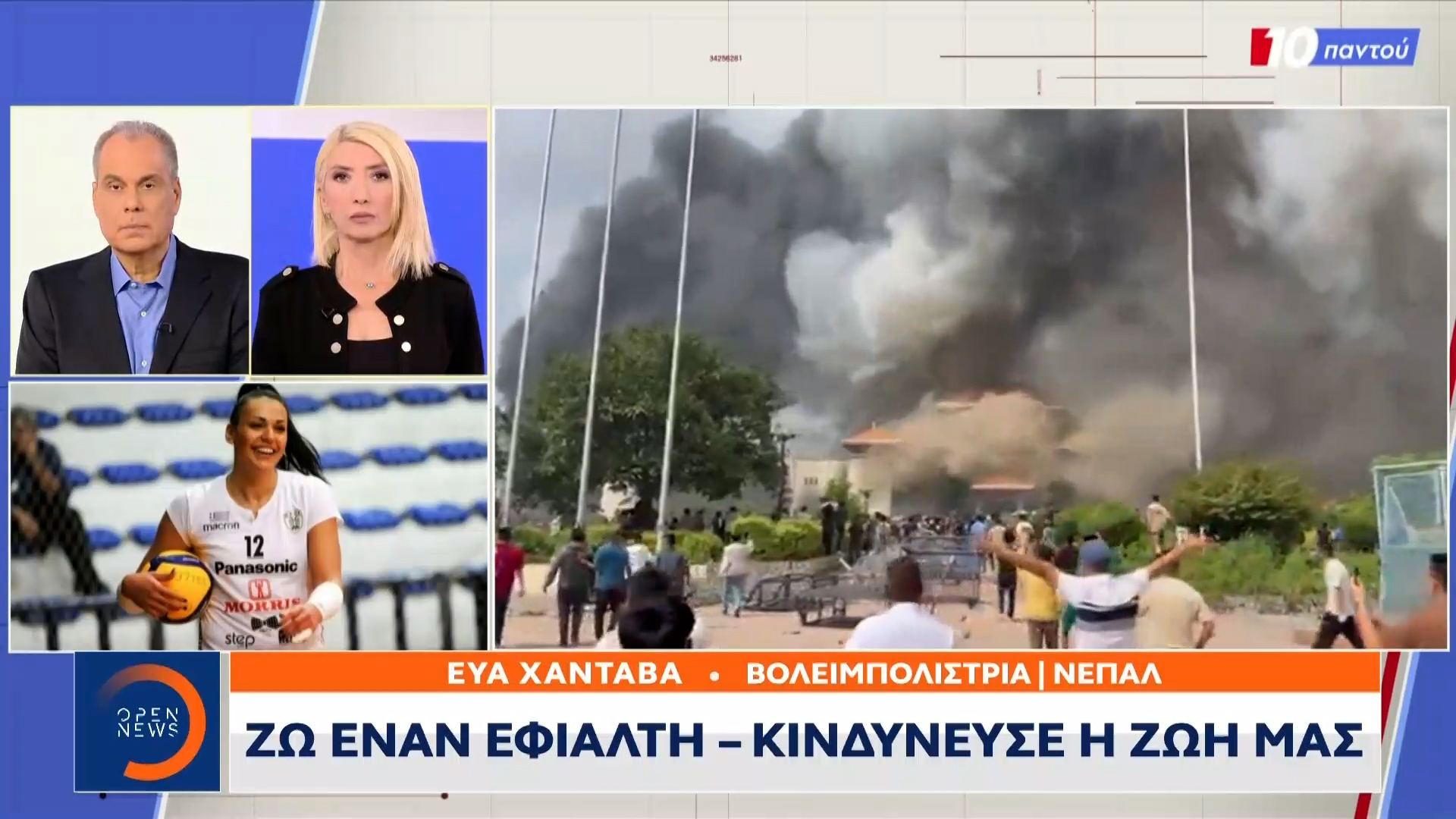 Eύα Χαντάβα: «Ζω έναν εφιάλτη – κινδύνευσε η ζωή μας | OPEN TV