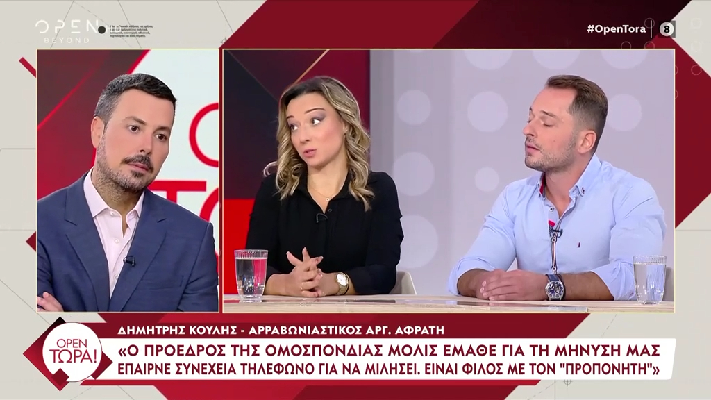 Δ. Κούλης - αρραβωνιαστικός Α. Αφράτη: «Ο Λ. Πετρούνιας και η Β ...