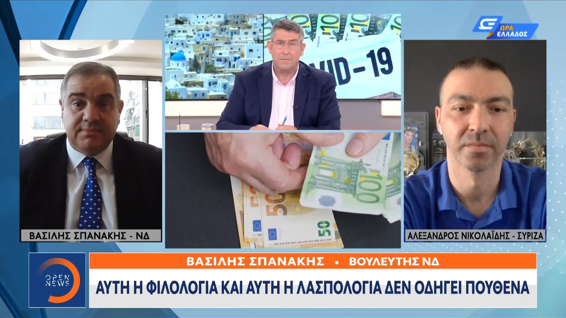 Σύγκρουση Κυβέρνησης-ΣΥΡΙΖΑ: Κόντρα μετά τη δημοσιοποίηση των πόθεν ...