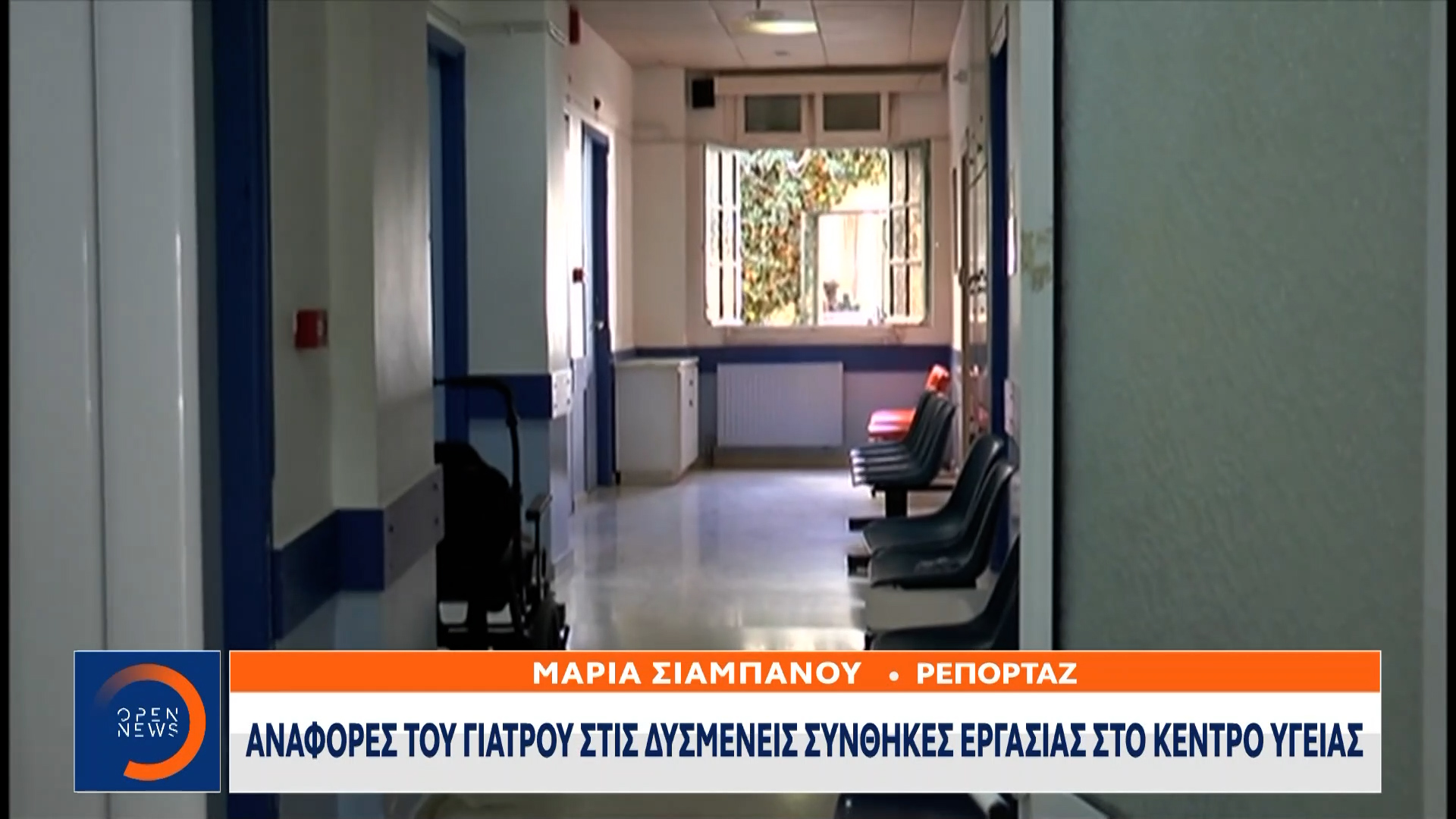 Ο μοναδικός παιδίατρος στο κέντρο υγείας της Ίου υπέβαλε τη παραίτηση ...