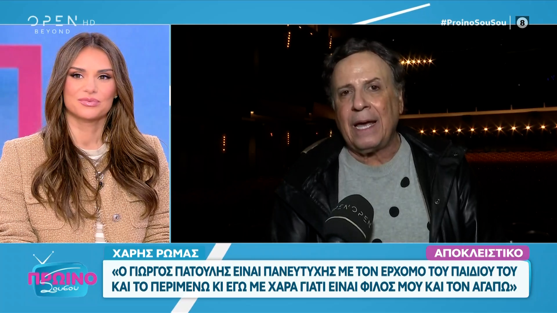 Ο Χάρης Ρώμας μιλάει στο «Πρωινό ΣουΣού» για τον Γιώργο Πατούλη | OPEN TV
