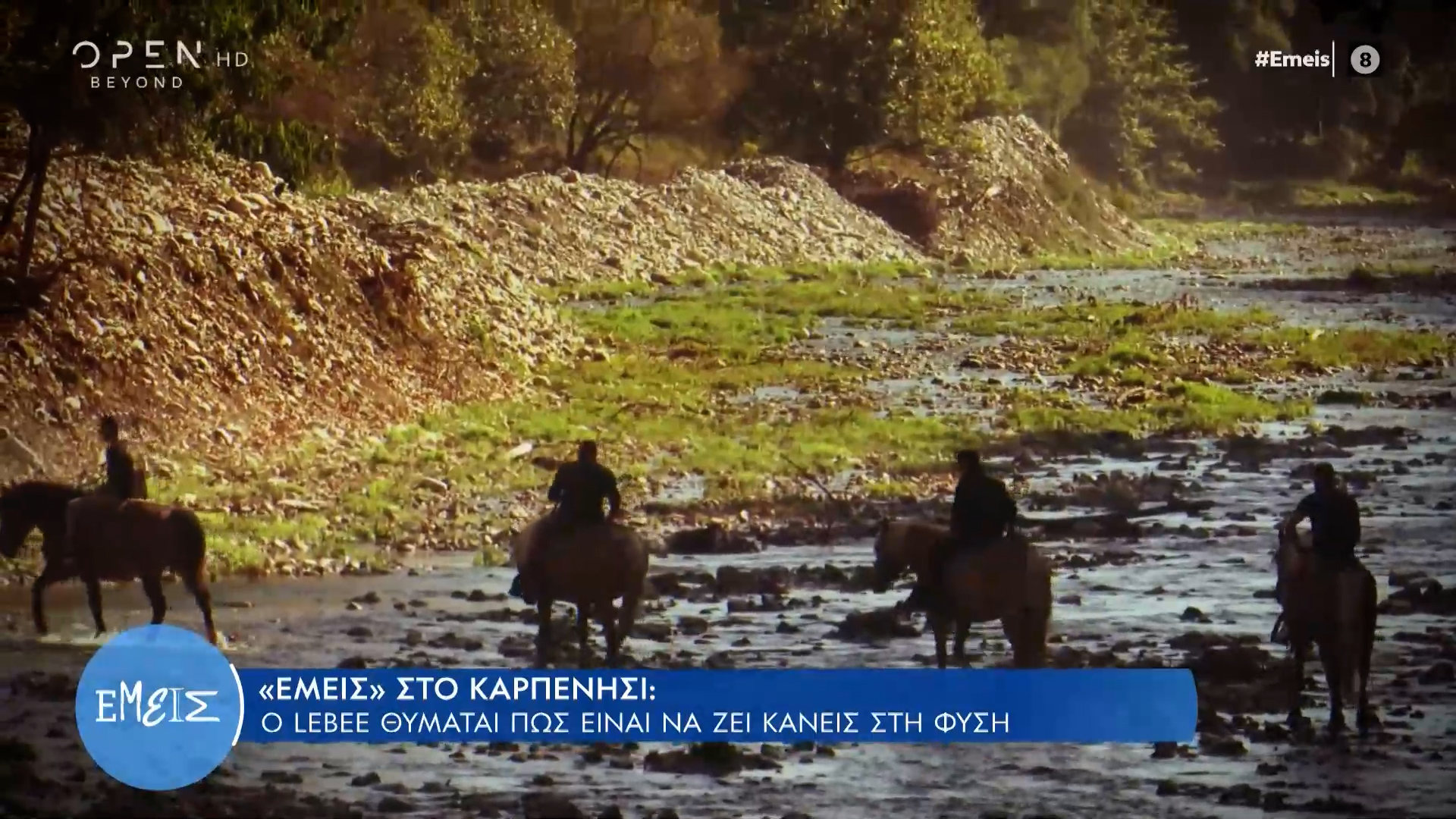 Ο Lebee θυμάται πώς είναι να ζει κανείς στη φύση | OPEN TV