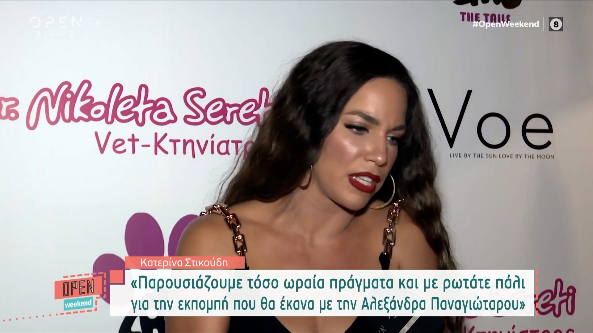 Η Κατερίνα Στικούδη για το τηλεοπτικό project με την Αλεξάνδρα ...