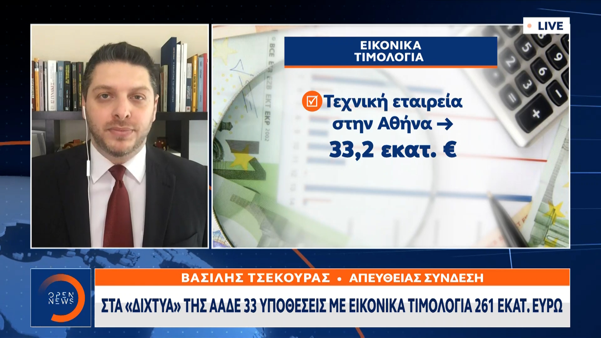 Στα «δίχτυα» της ΑΑΔΕ 33 υποθέσεις με εικονικά τιμολόγια 261 εκατ. ευρώ ...