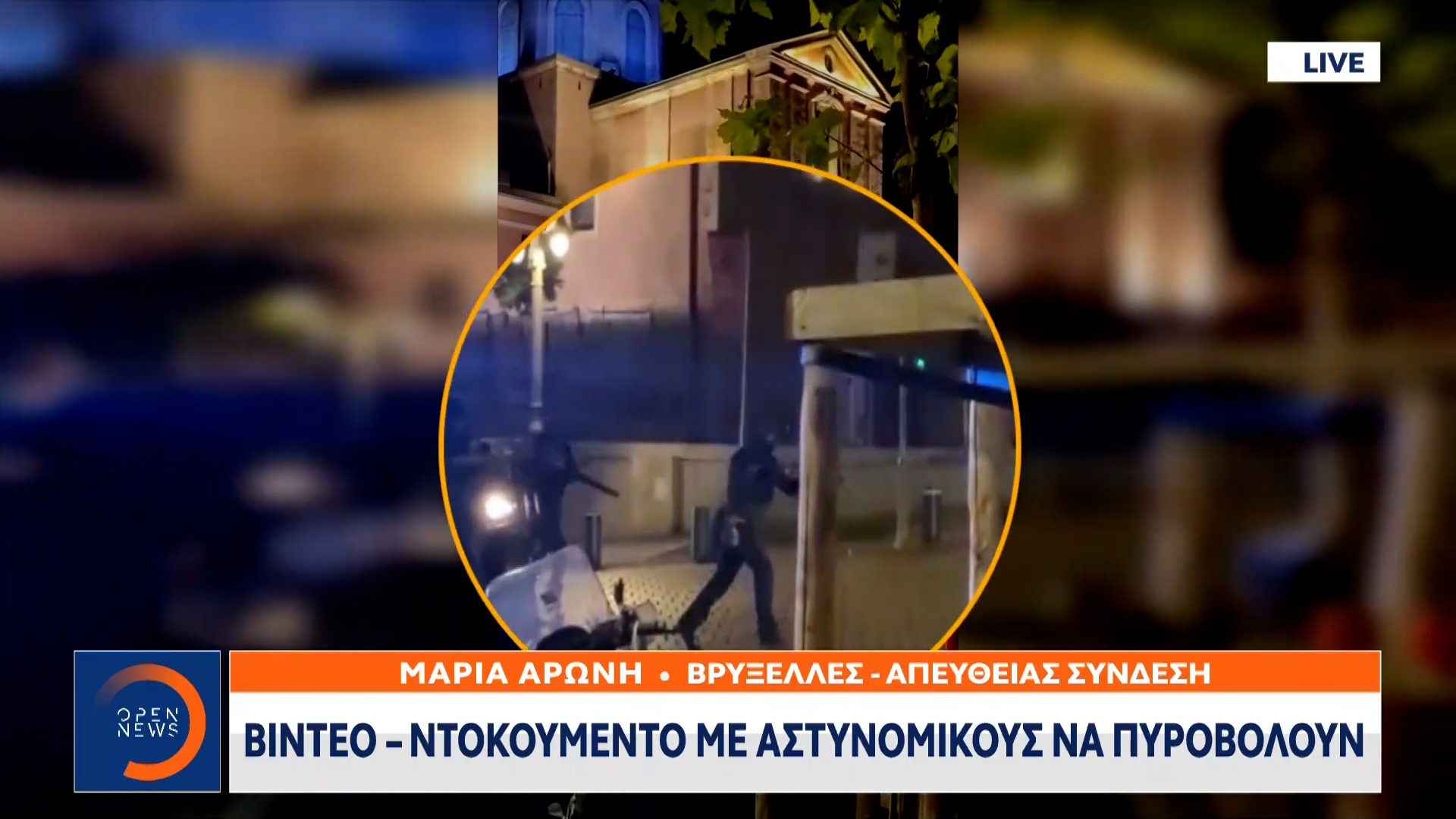 Γαλλία: Βίντεο – ντοκουμέντο με αστυνομικούς να πυροβολούν | OPEN TV