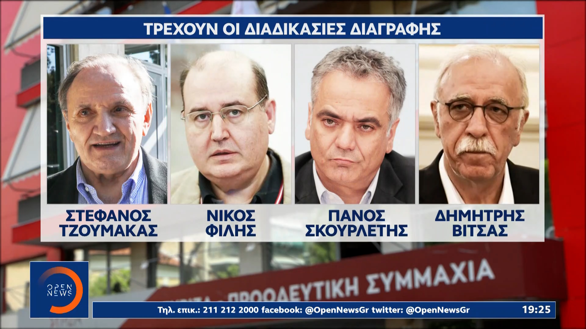Συνεδριάζει η Κ.Ο του ΣΥΡΙΖΑ: Επιχείρηση – αλλαγής ατζέντας με στροφή ...